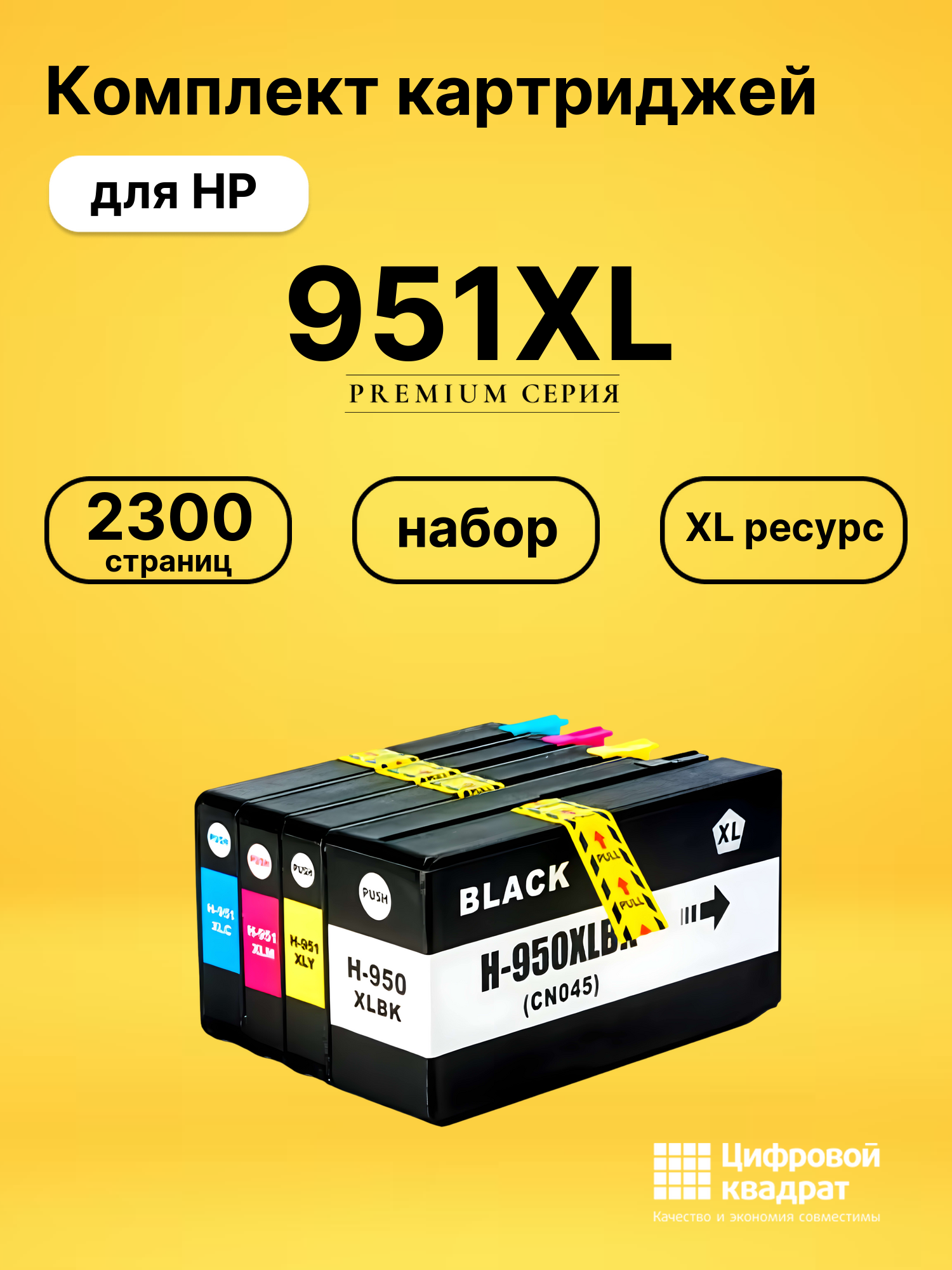 Картриджи 951XL для принтеров HP OfficeJet Pro 8630, OfficeJet Pro 8640, OfficeJet Pro 8630, OfficeJet Pro 8640