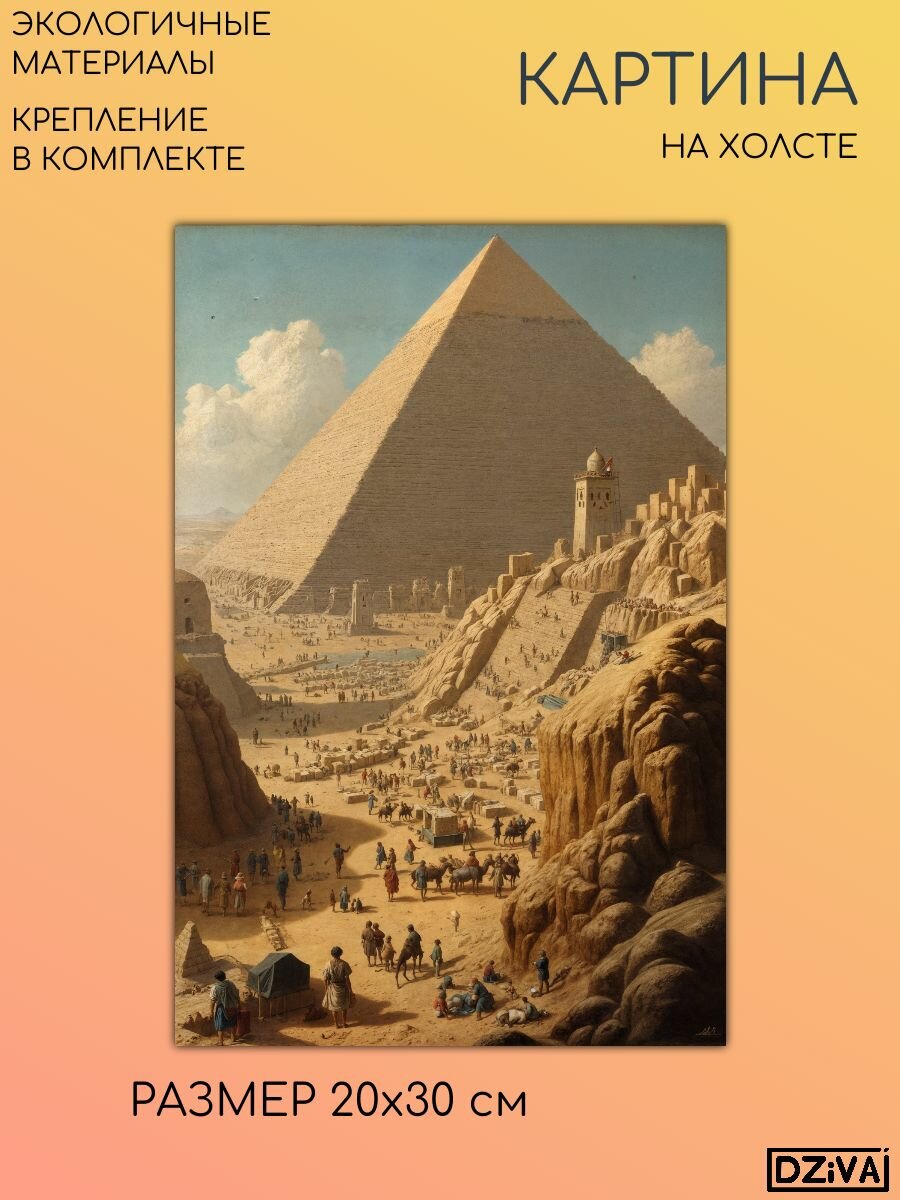 Картина на холсте "Великие Строители" 20x30 см