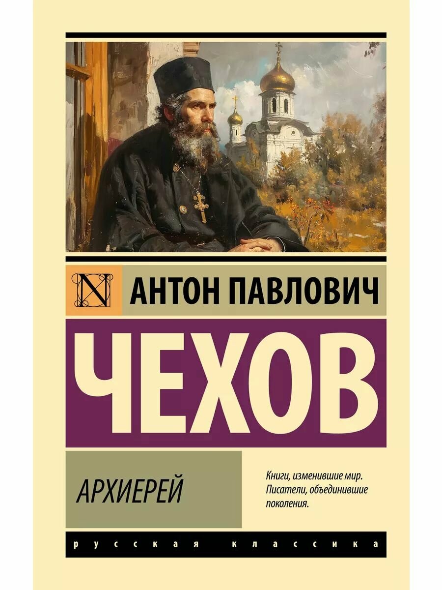 Архиерей