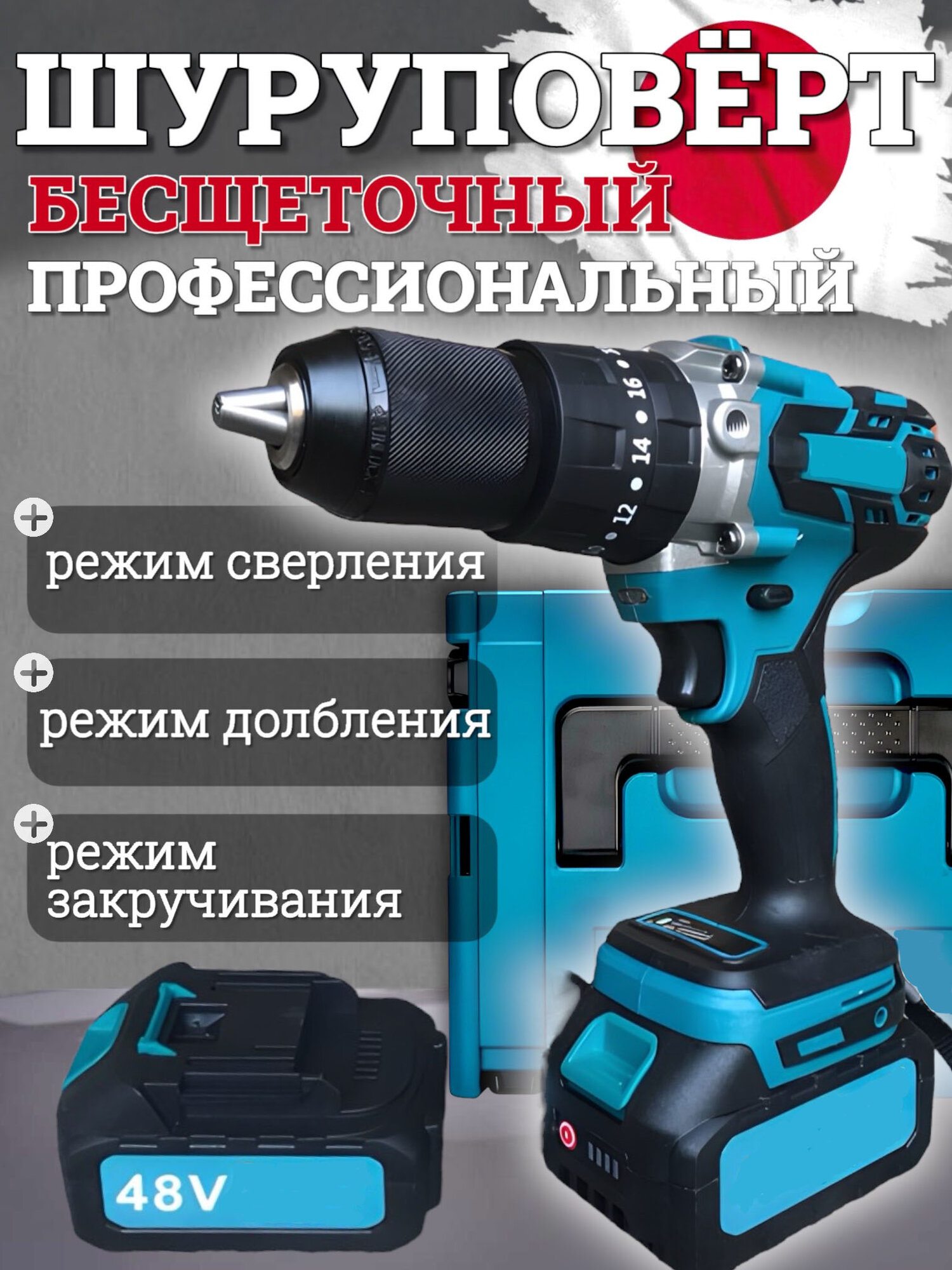 Шуруповерт аккумуляторный профессиональный бесщеточный, дрель-шуруповерт, дрель, 2 АКБ Li-ion