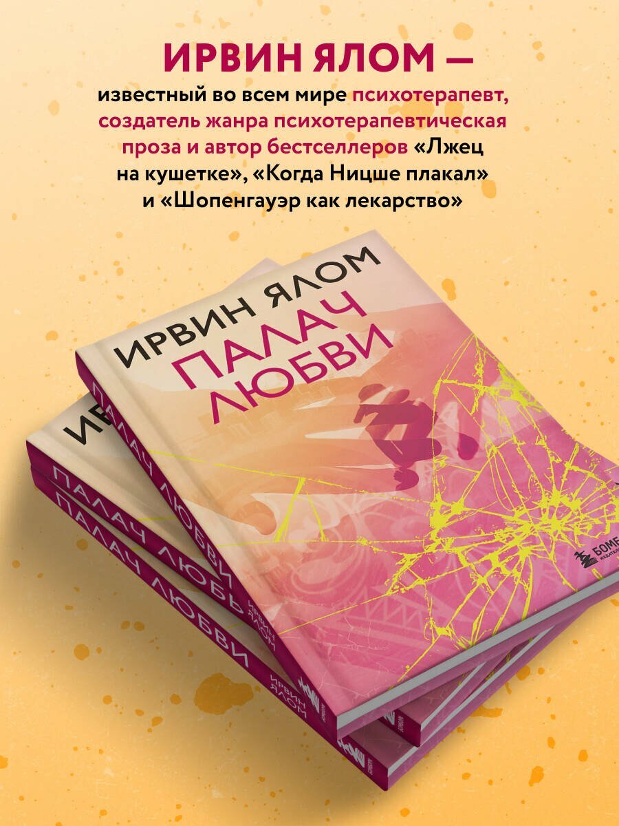 Палач любви — фото 1
