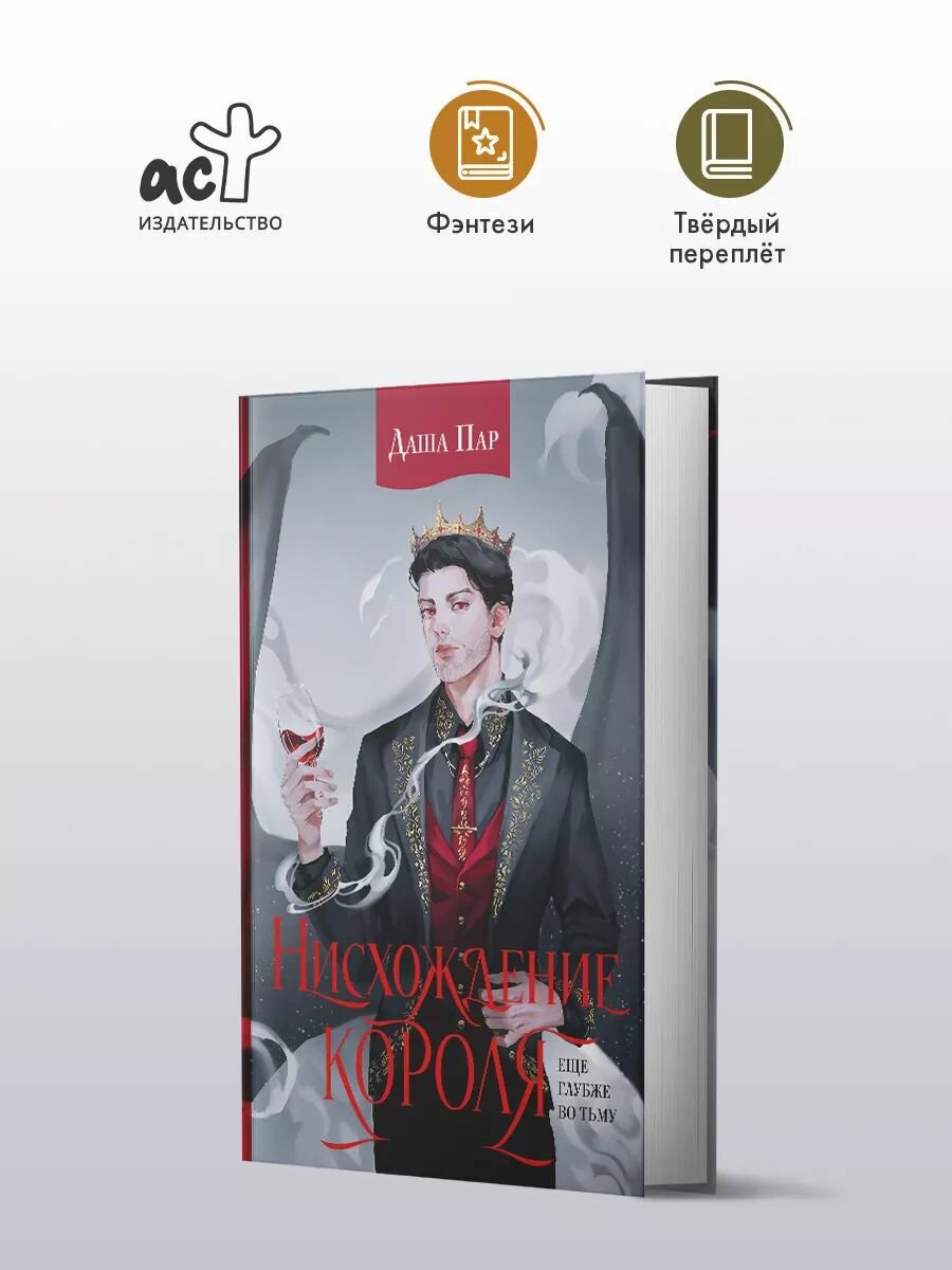 Нисхождение короля