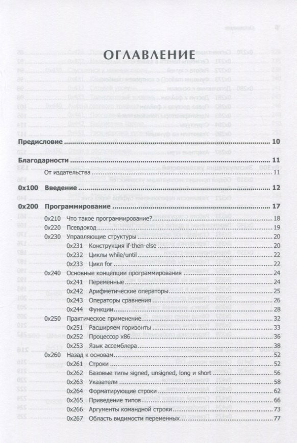 Хакинг: искусство эксплойта. 2-е изд. — фото 1
