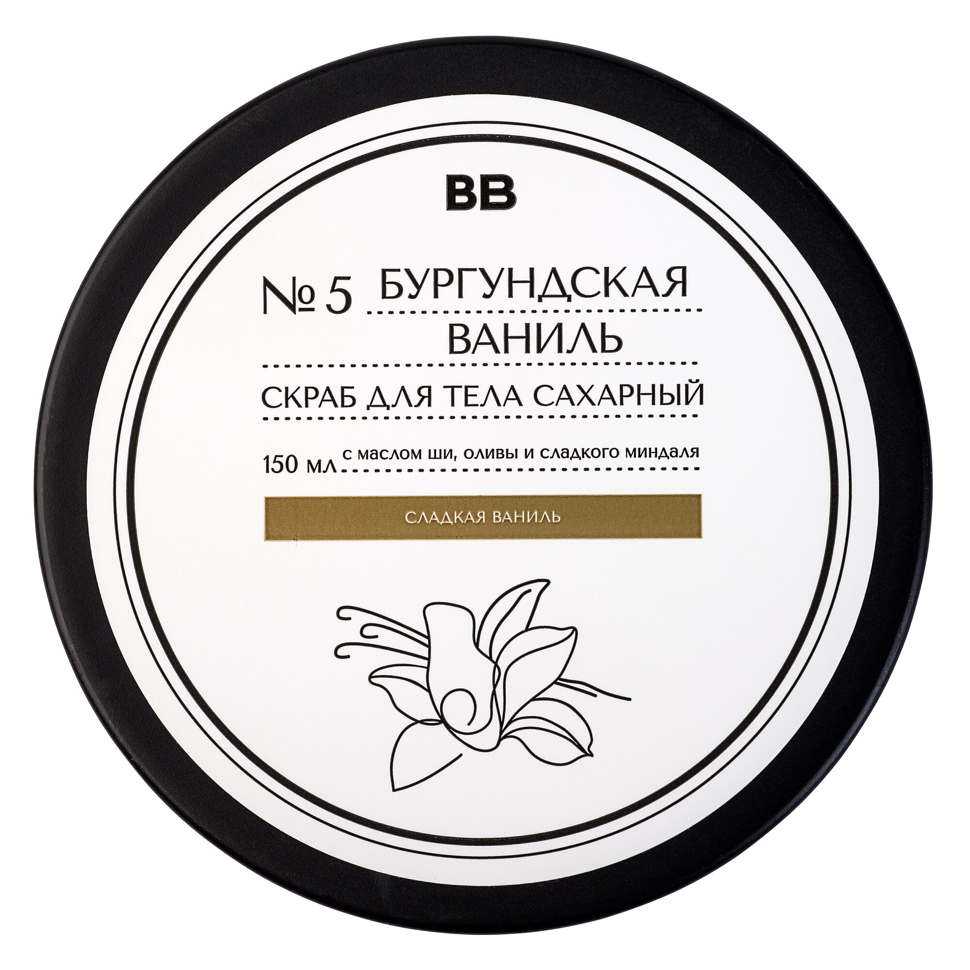 Сахарный скраб ВкусВилл "Бургундская Ваниль", 150мл, деликатное отшелушивание