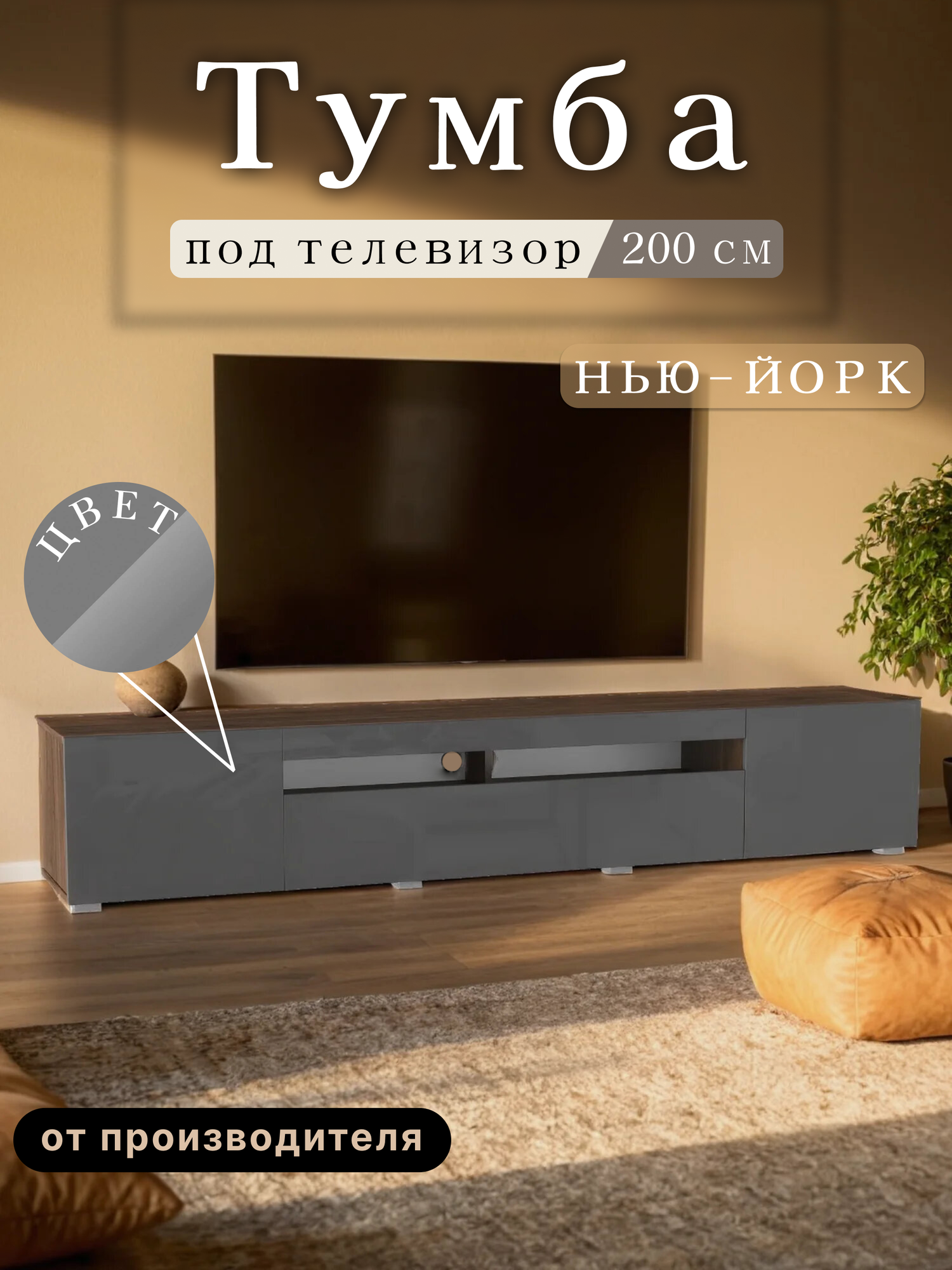 Тумба под телевизор напольная подвесная Нью-Йорк, 200х36.6х38см, 3 ящика, Дуб Кастелло Бренди/Оникс серый глянец исп.4