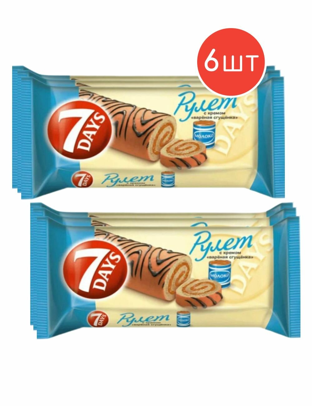 Рулет 7 DAYS c кремом Вареная сгущенка 200г 6шт