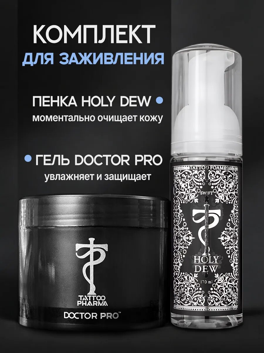 Набор для заживления тату и пм с Doctor Pro 300 гр