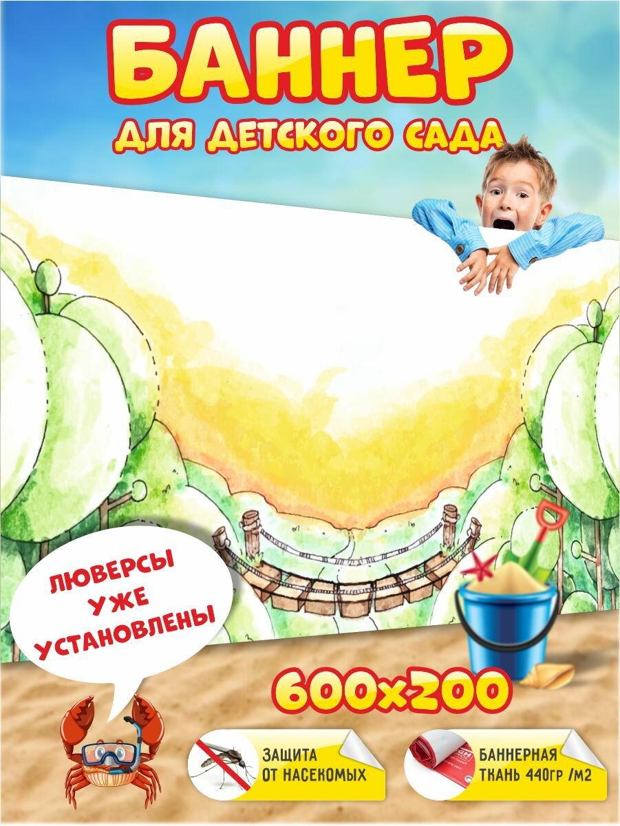 Баннер для забора в детский сад