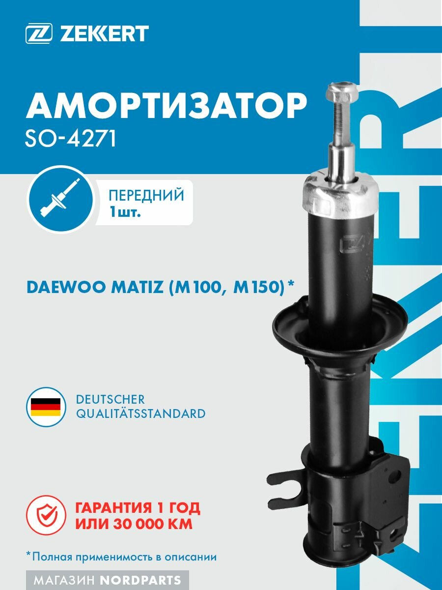 Амортизатор подвески масляный правый передний Daewoo Matiz (M100, M150), Део Матиз, 96316746, 96318057, 96610020