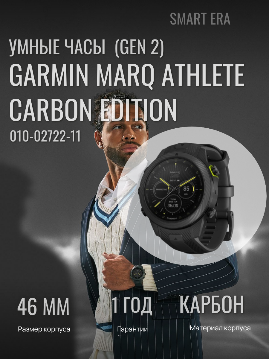 Умные часы Garmin MARQ ATHLETE CARBON EDITION GEN 2, Артикул: 010-02722-11, сапфировое стекло