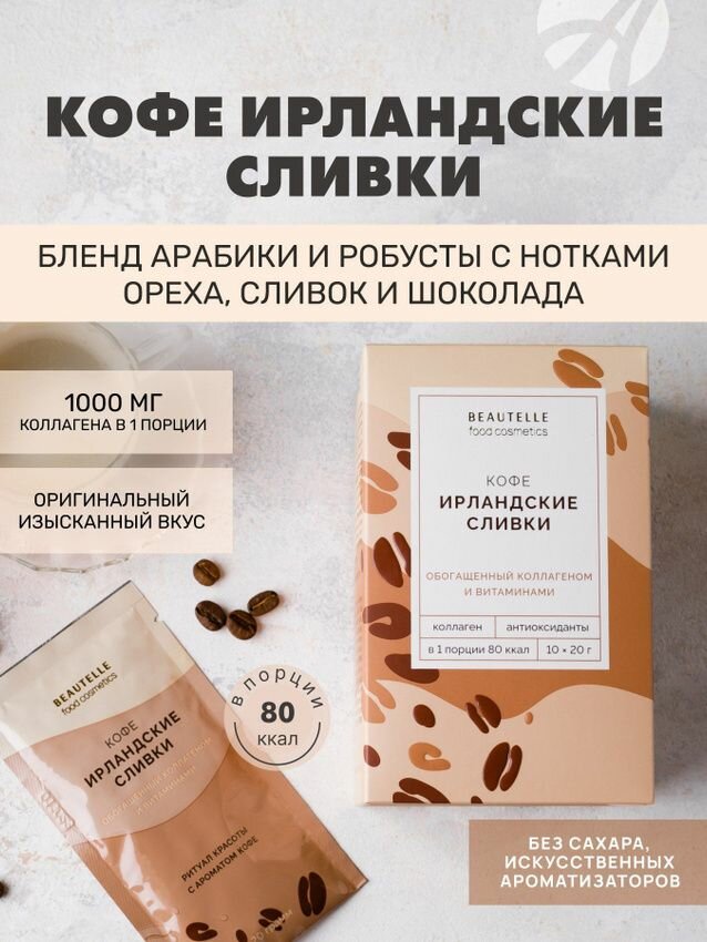 Кофе Арт Лайф "Ирландские Сливки", с коллагеном, порошковый, без сахара, 56 г — фото 1