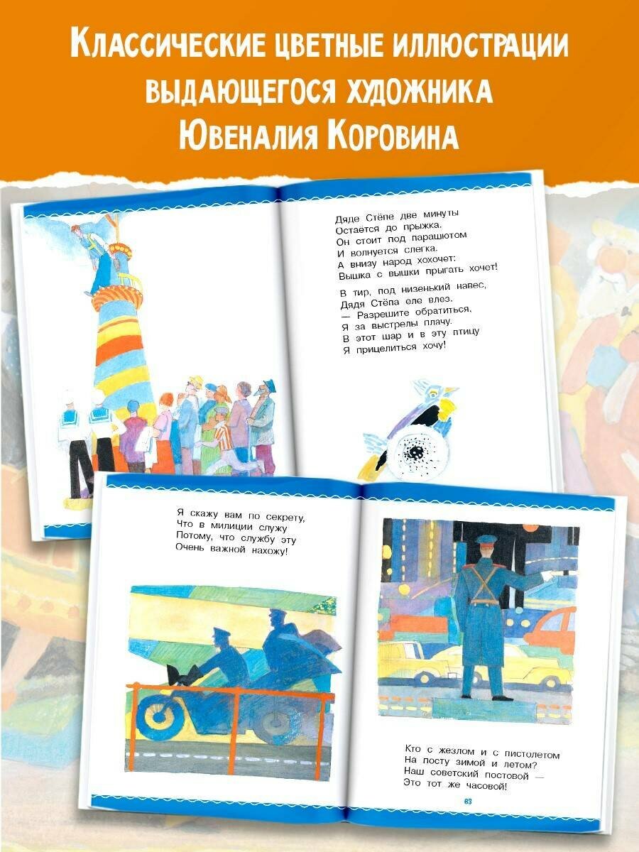 Дядя Стёпа — фото 1