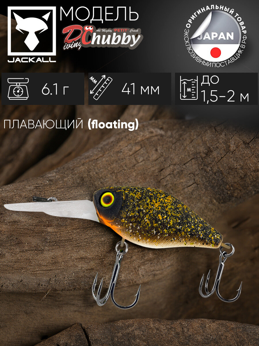 Воблер кренк на щуку/на головля/на судака/на окуня/на форель JACKALL Diving Chubby 41F цв. brown bug