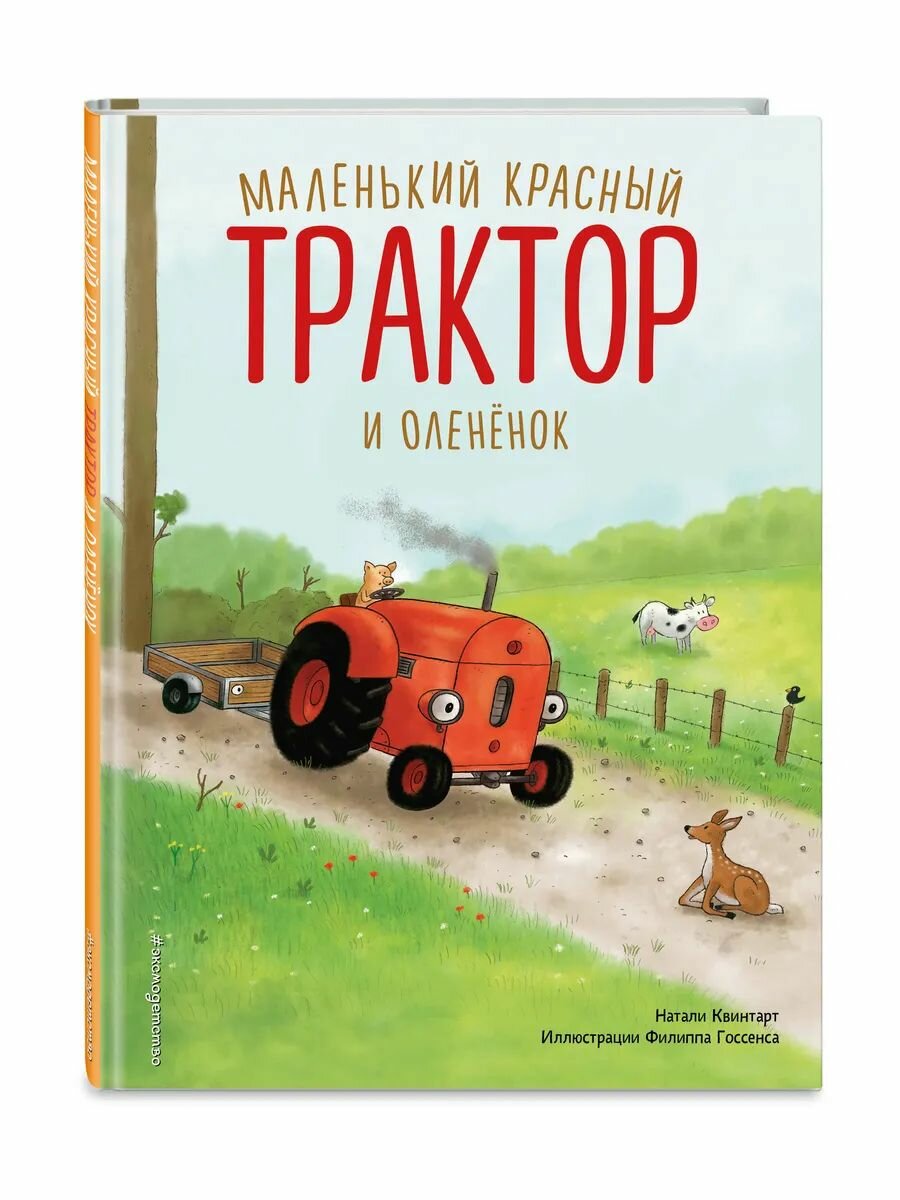 Комплект из 7 книг. Маленький красный трактор (ИК)