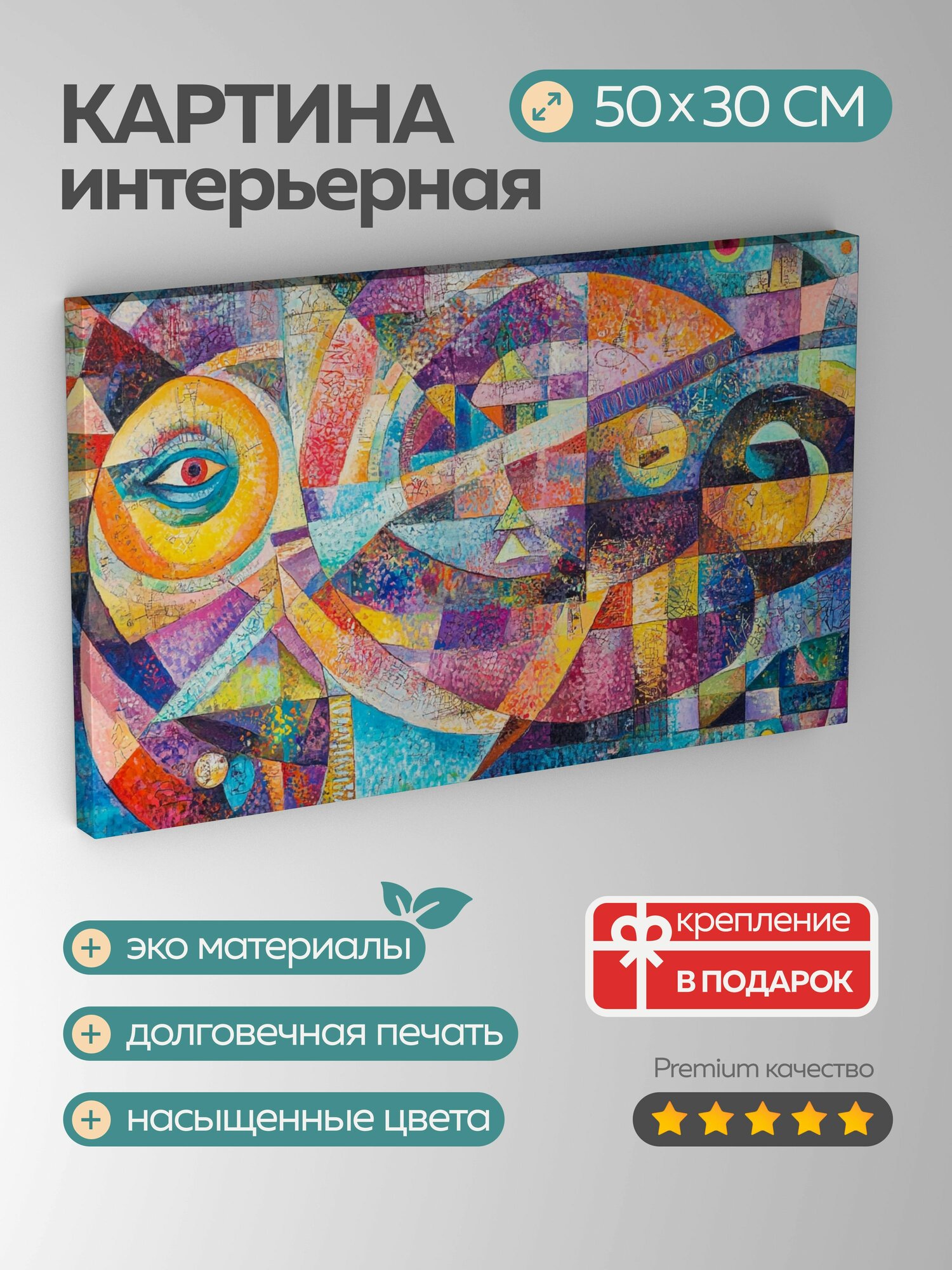 Картина на холсте интерьерная 50х30 см, Авангард, живопись, Василий Кандинский, динамичные формы, яркие цвета, ритм