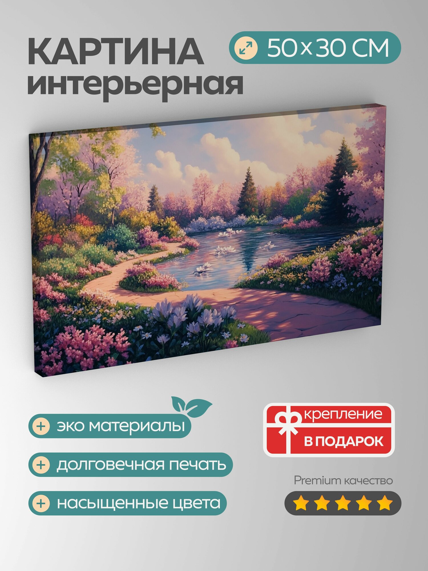 Картина на холсте интерьерная 50х30 см, пастель, сад, цветущие цветы, извилистые дорожки, тихий пруд, безмятежность