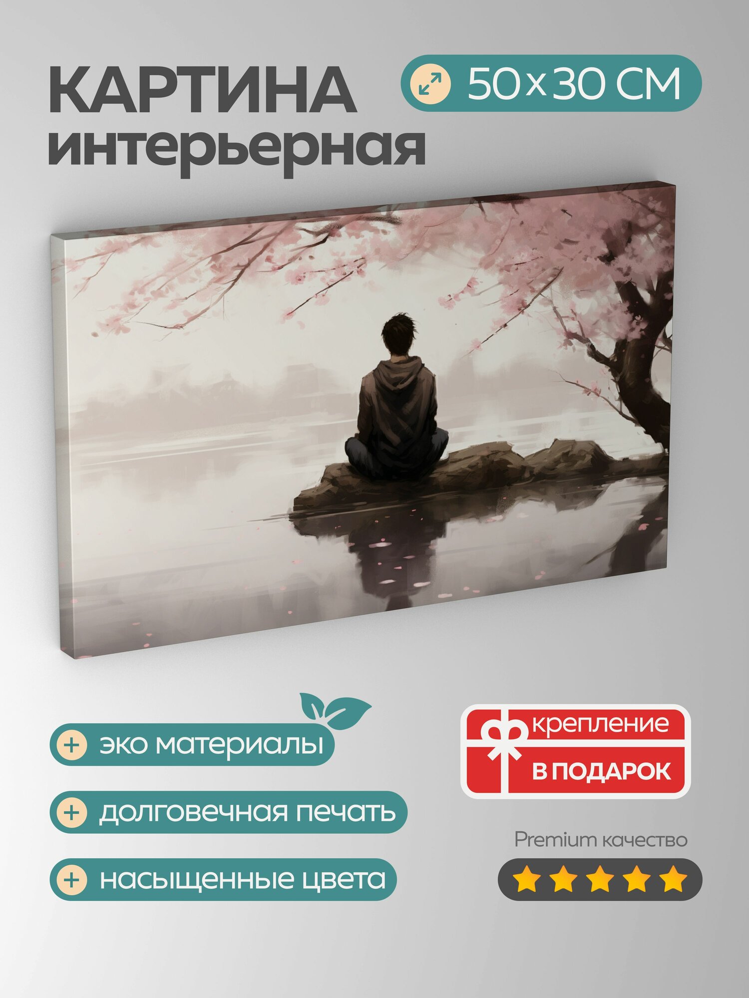 Картина на холсте интерьерная 50х30 см, Меланхолия, одиночество, грусть, самоанализ, вишневое дерево, фигура