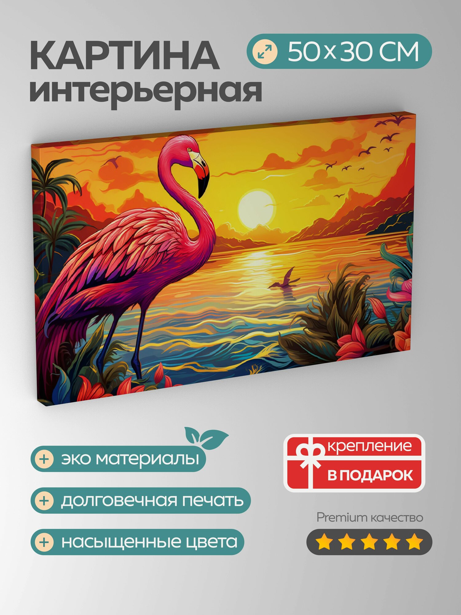 Картина на холсте интерьерная 50х30 см, фламинго, узоры, цветы, перья, искусство, грация, красота, жизнестойкость