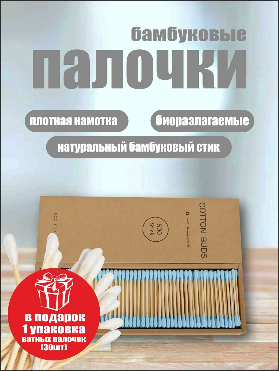 Цветные косметические ватные палочки на бамбуковой основе, 500 шт голубые