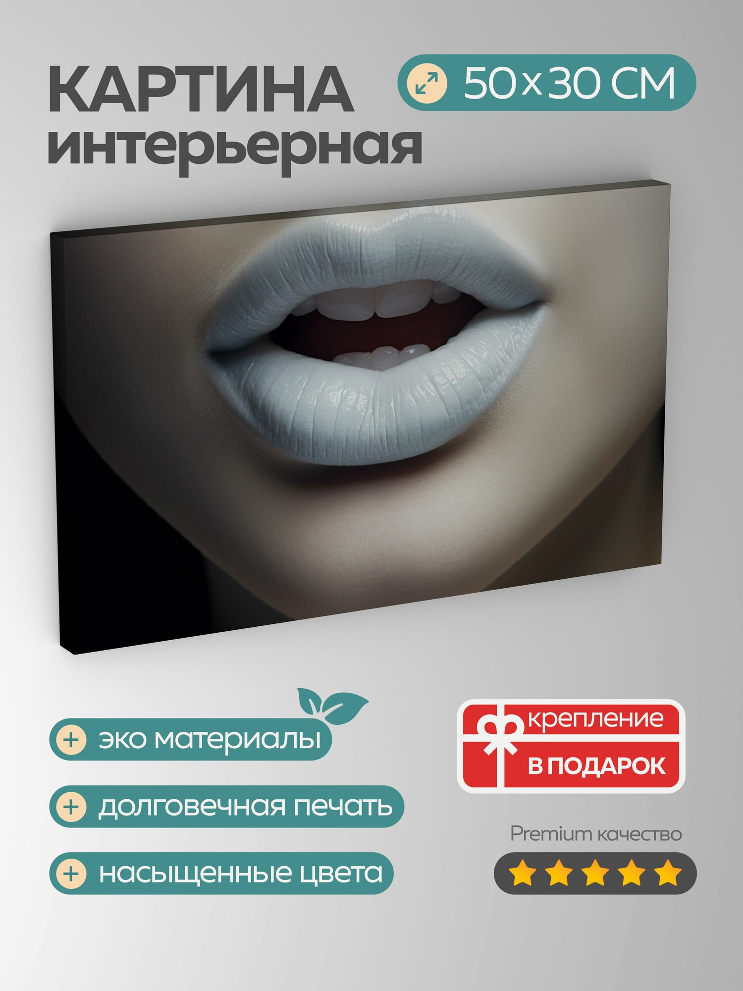 Картина на холсте интерьерная 50х30 см, губы, движение, разрешение, макрообъектив, детали, изгибы, текстура, красота