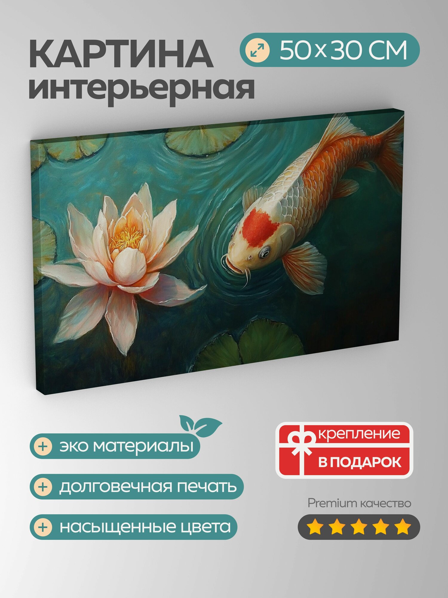 Картина на холсте интерьерная 50х30 см, масляная картина, реализм, рыбы, пруд, свет и тень, движение, грация