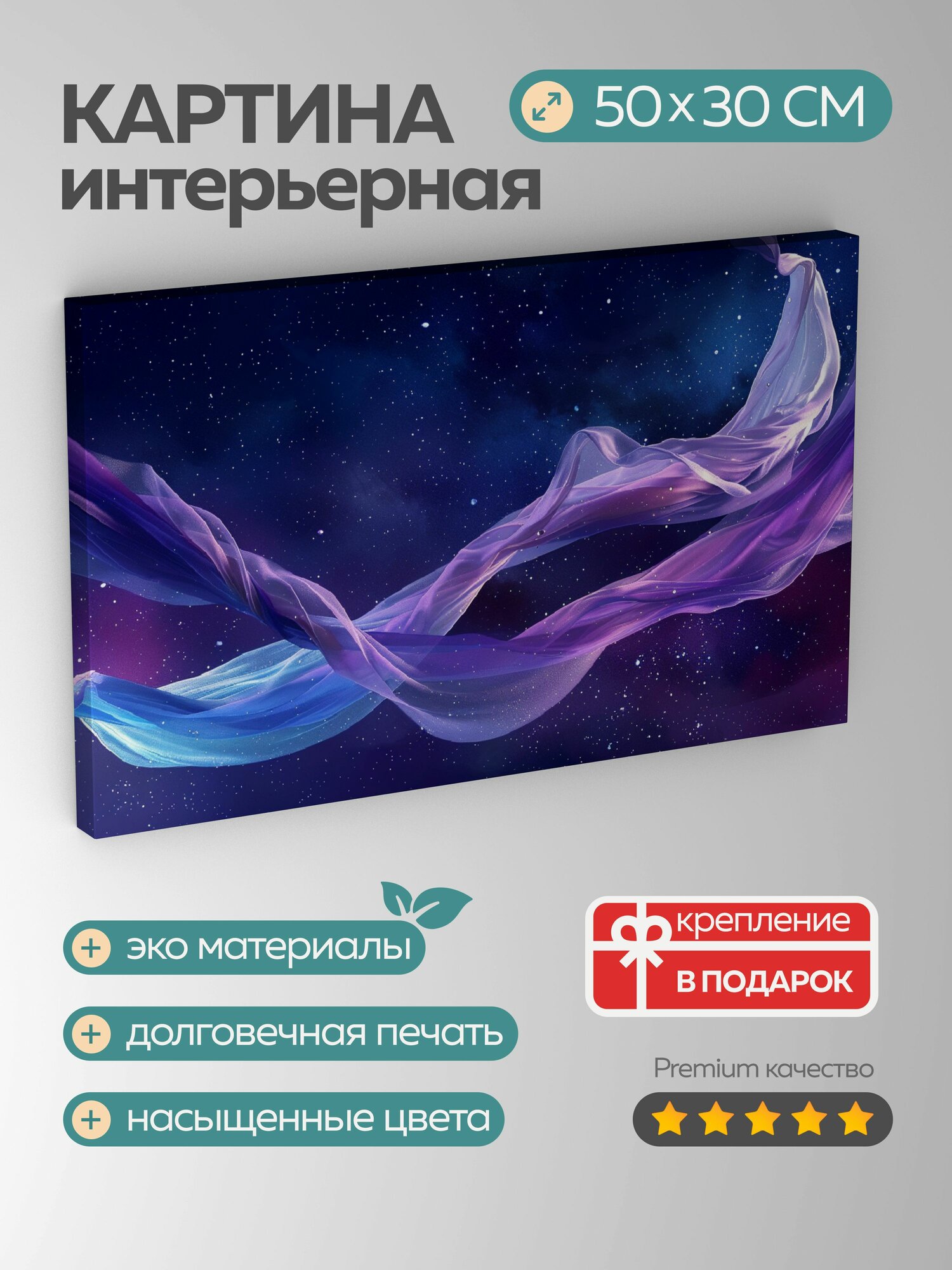 Картина на холсте интерьерная 50х30 см, воздушная гимнастка, шелковая ткань, грациозные движения, сила тяжести, чудо