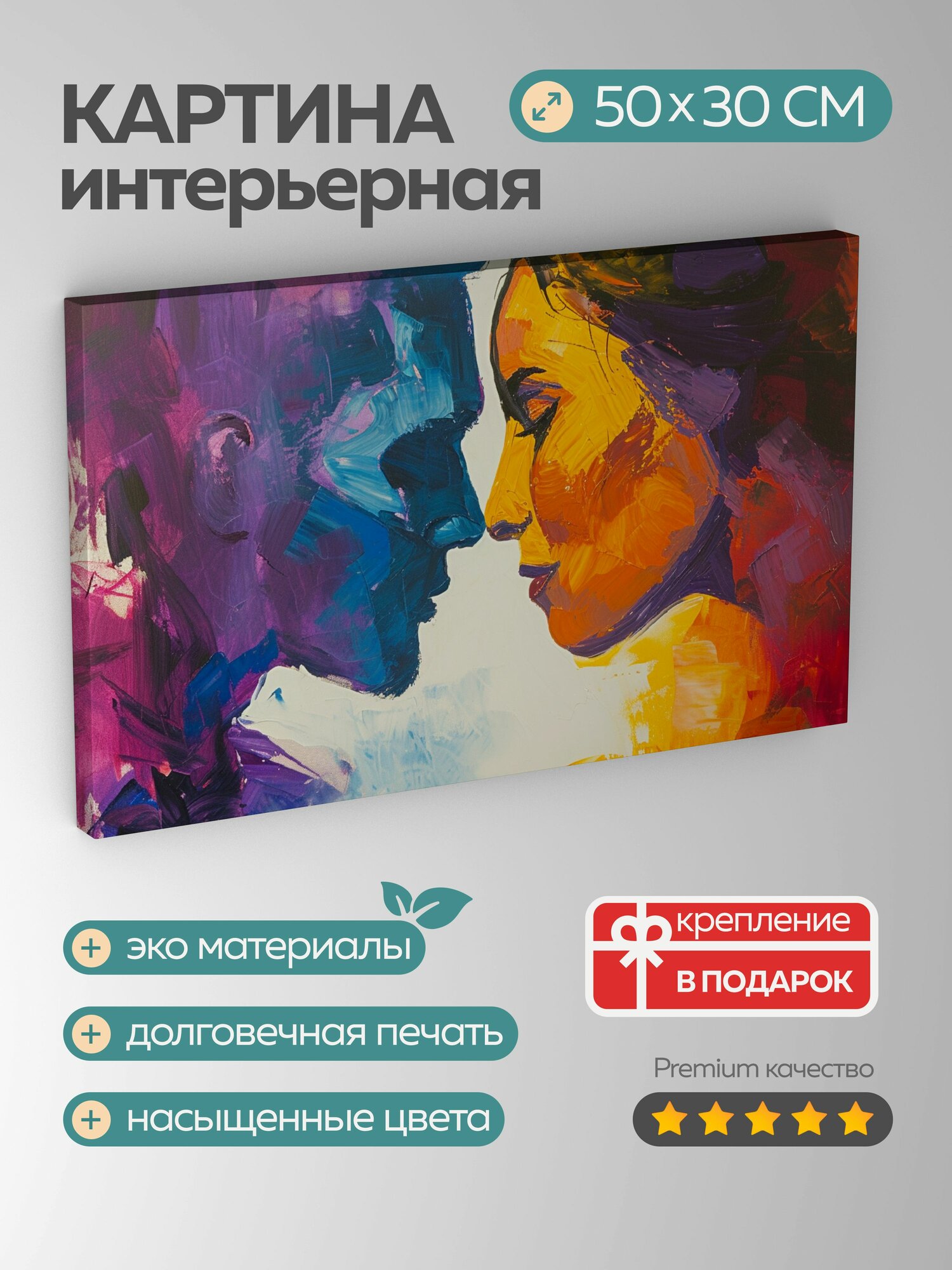 Картина на холсте интерьерная 50х30 см, объятия, пара, акриловая картина, смелые мазки, контрастные цвета, глубина