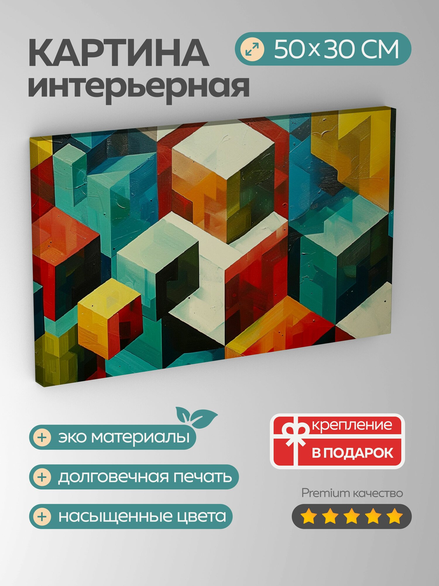 Картина на холсте интерьерная 50х30 см, акрил, картина, кубы, яркие цвета, контрастные цвета, движение, глубина