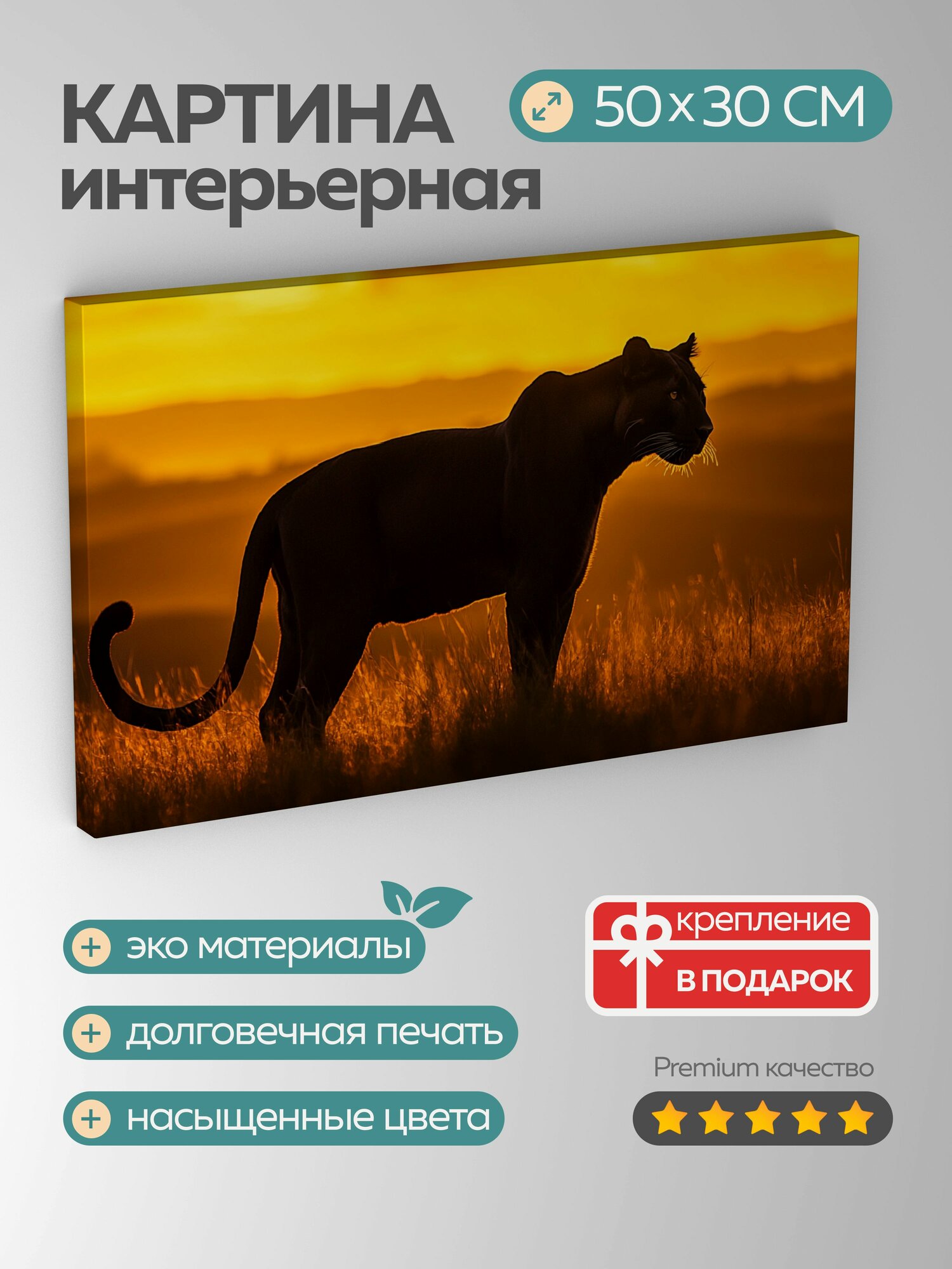 Картина на холсте интерьерная 50х30 см, пантера, силуэт, свет, тень, закат, небо, драматичный, грация, красота, природа
