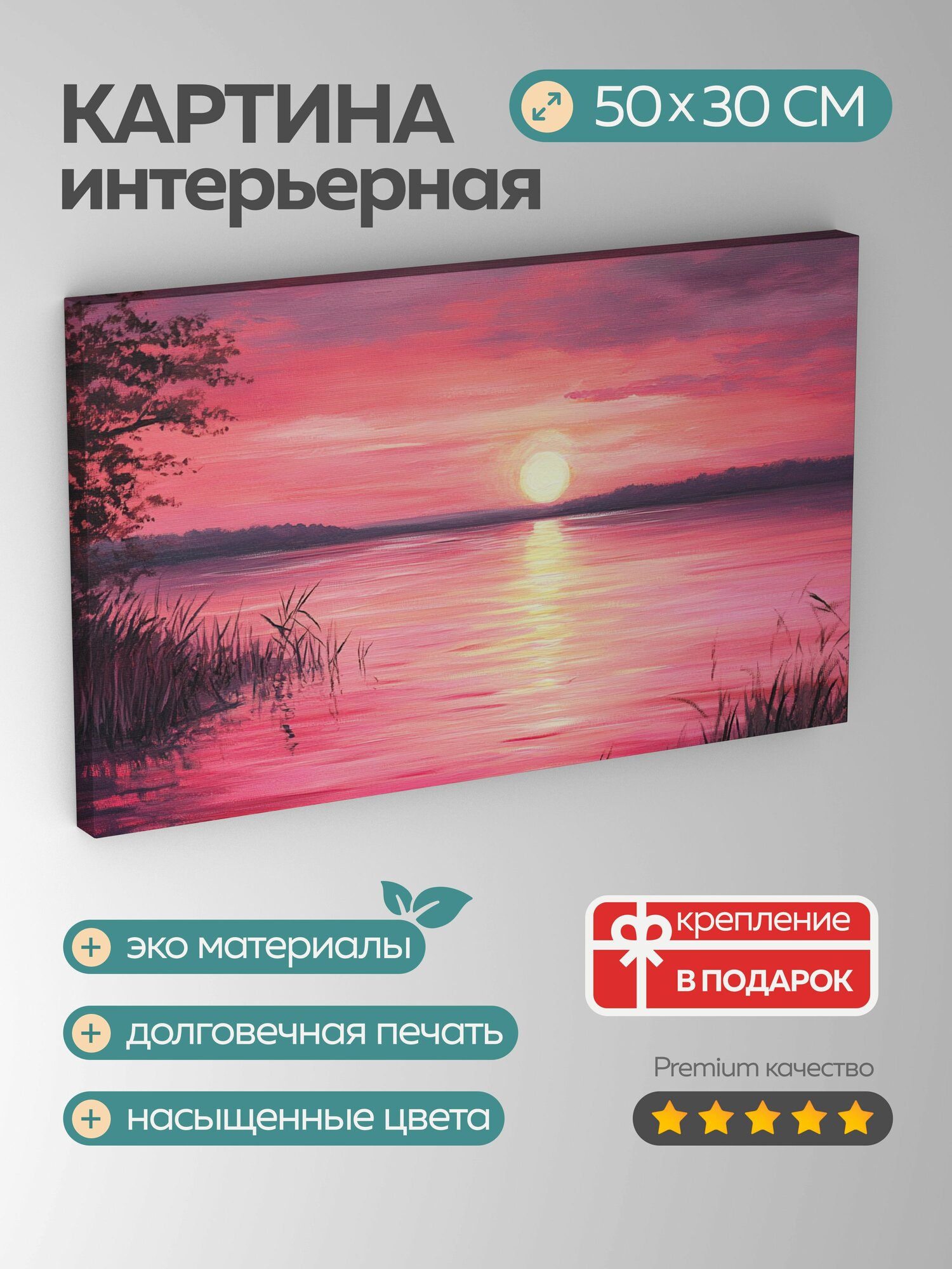 Картина на холсте интерьерная 50х30 см, закат, озеро, розовое сияние, отражение, вода, идиллическая атмосфера, яркая