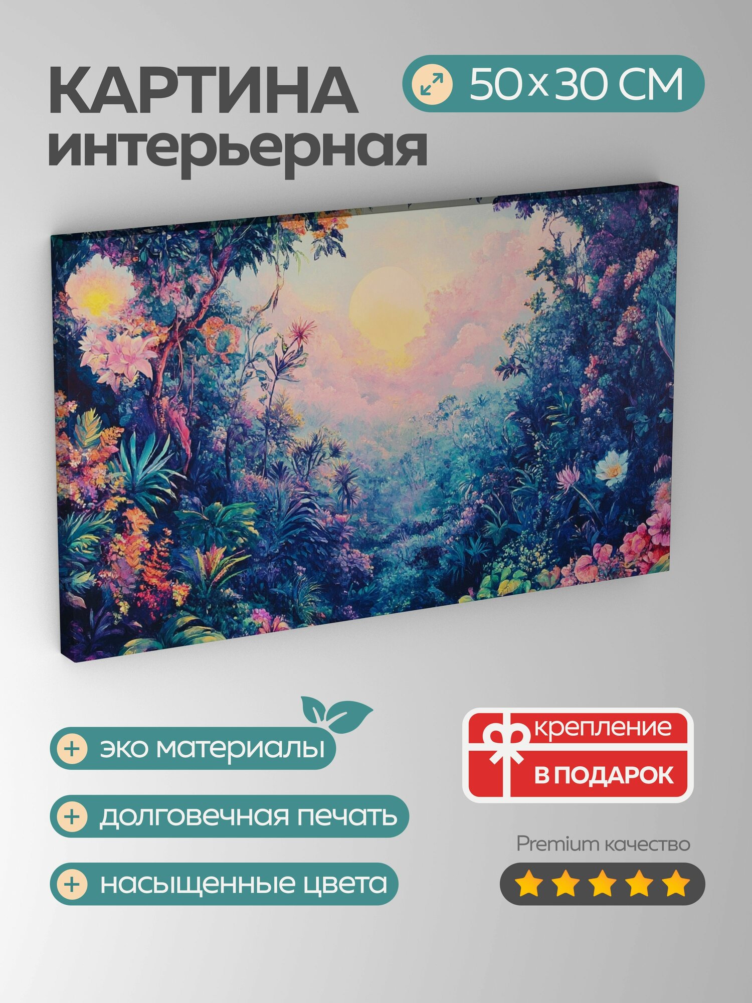 Картина на холсте интерьерная 50х30 см, акриловая картина, волшебный пейзаж, скрытый сад, неземная флора