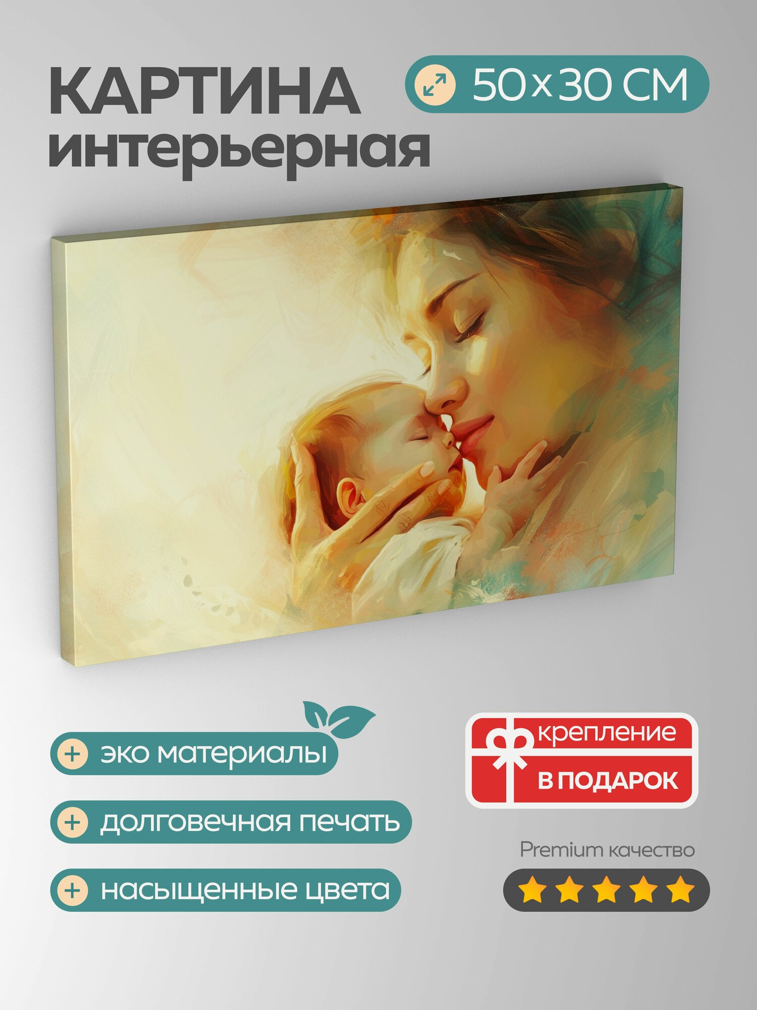 Картина на холсте интерьерная 50х30 см, мать, ребенок, баюкание, нежные краски, пастельный стиль, мазки кисти