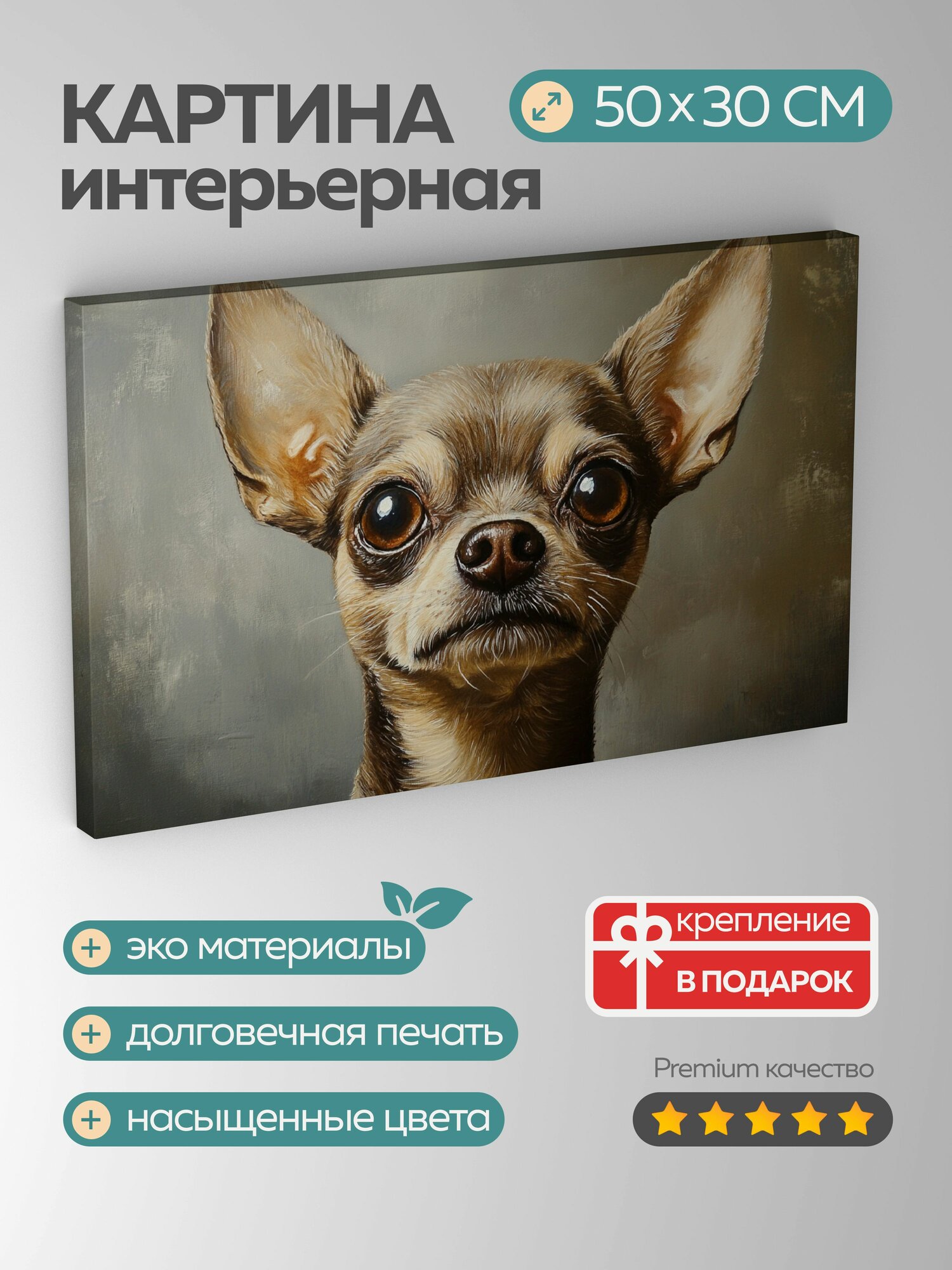 Картина на холсте интерьерная 50х30 см, масляная картина, чихуахуа, глаза, одиночество, тоска, эмоции, меланхолия, фон