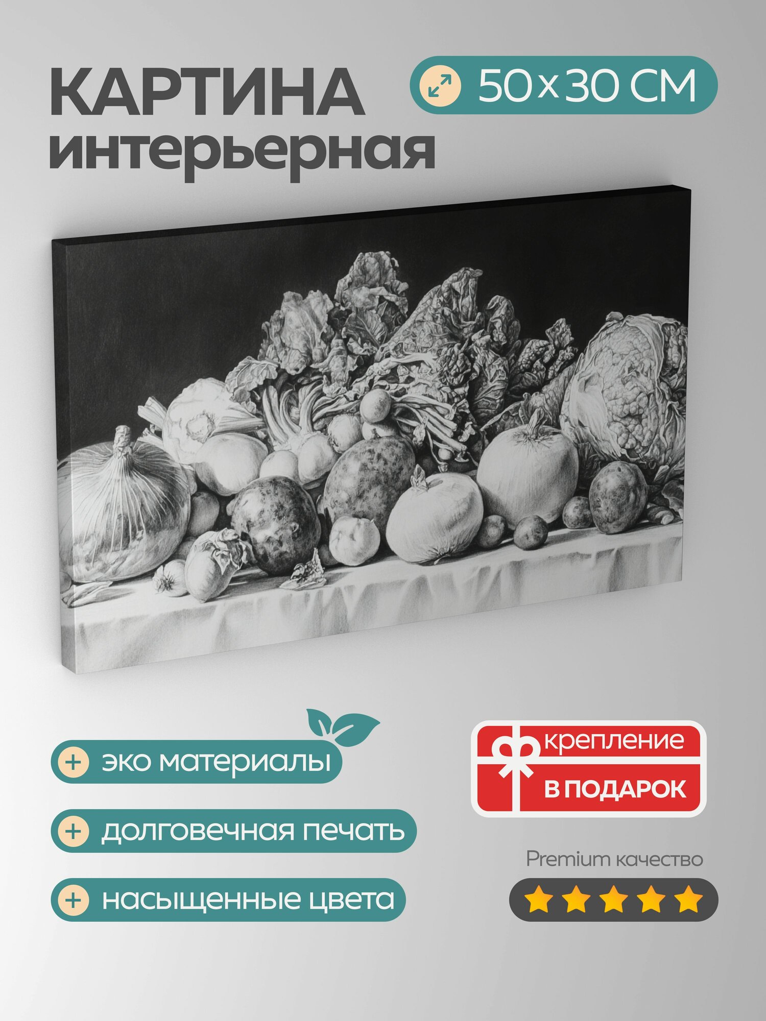 Картина на холсте интерьерная 50х30 см, натюрморт, овощи, фрукты, графитовый рисунок, текстуры, свет и тень, глубина