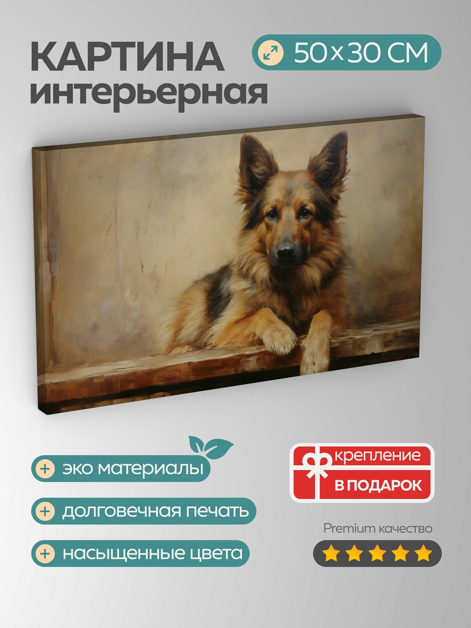 Картина на холсте интерьерная 50х30 см, картина, масло, собачка, мех, глаза, стул, верность, товарищество, текстура