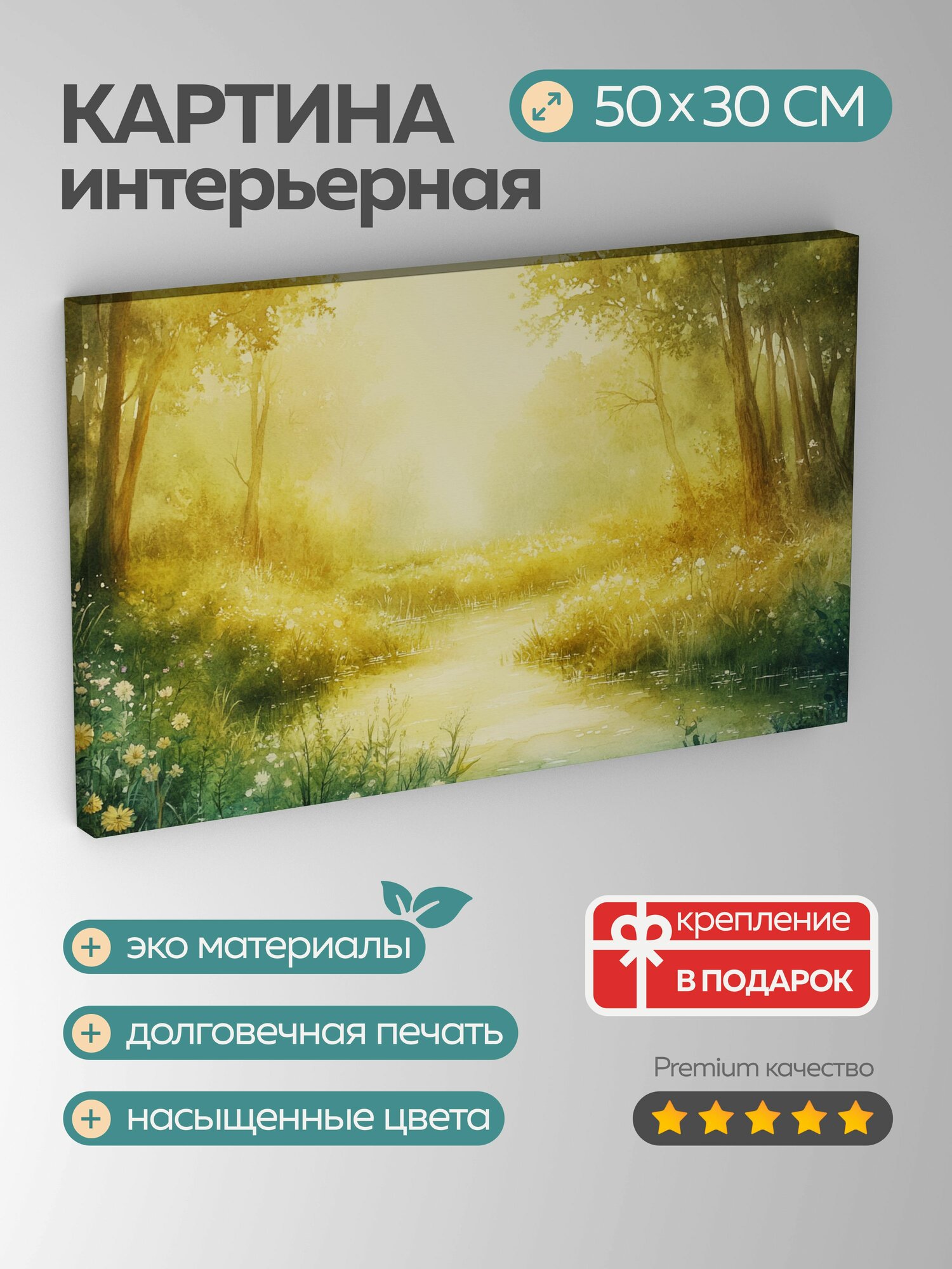 Картина на холсте интерьерная 50х30 см, Лесная поляна, золотистый свет, ручей, зелень, полевые цветы, безмятежность