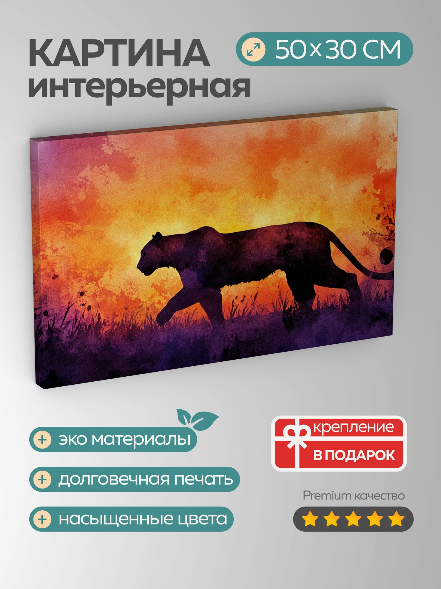 Картина на холсте интерьерная 50х30 см, Пантера, закат, акварель, иллюстрация, силуэт, оранжевый небо, фиолетовый небо