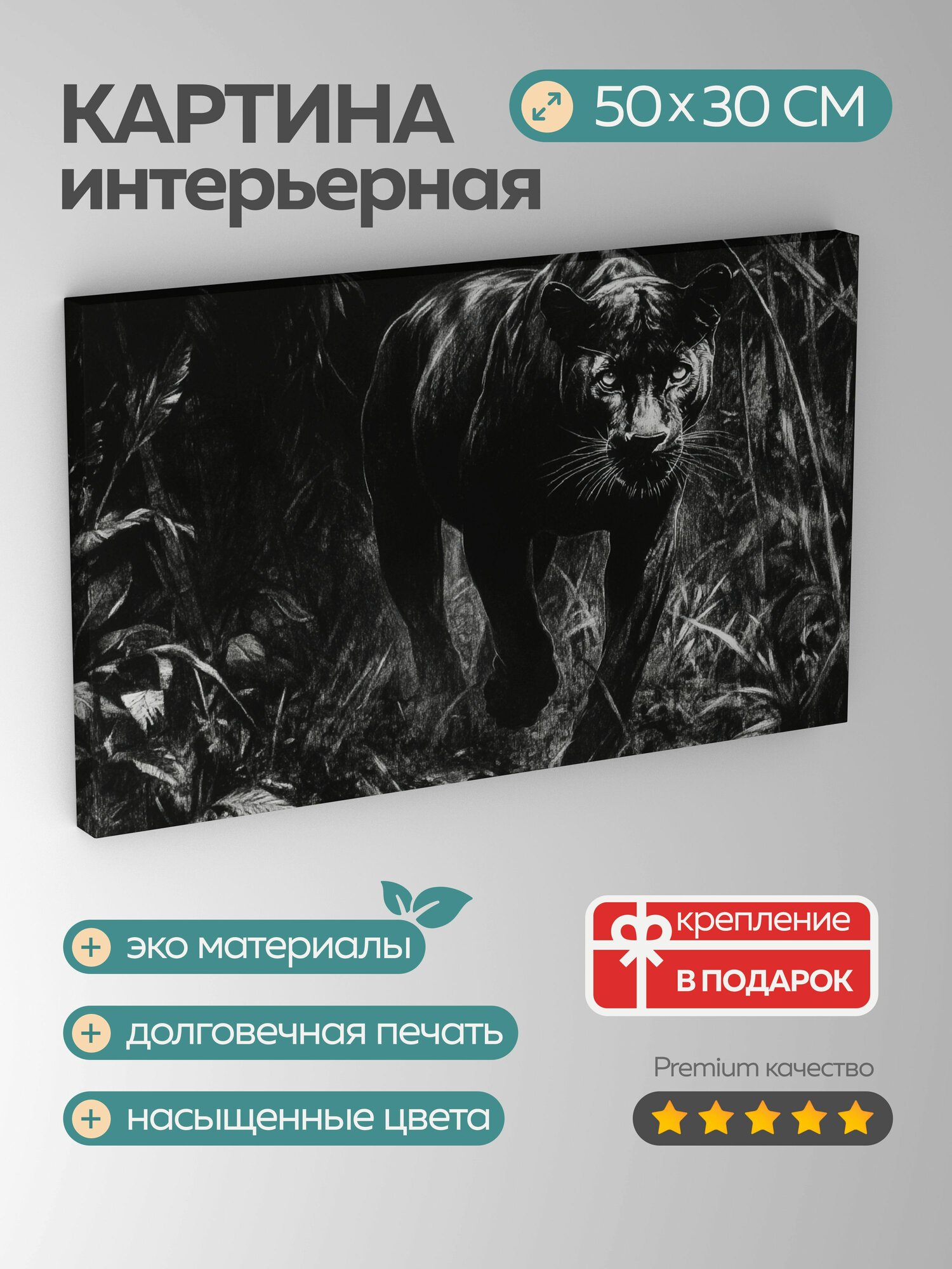 Картина на холсте интерьерная 50х30 см, пантера, уголь, джунгли, луна, свет, взгляд, темнота, аура, сила, загадочность