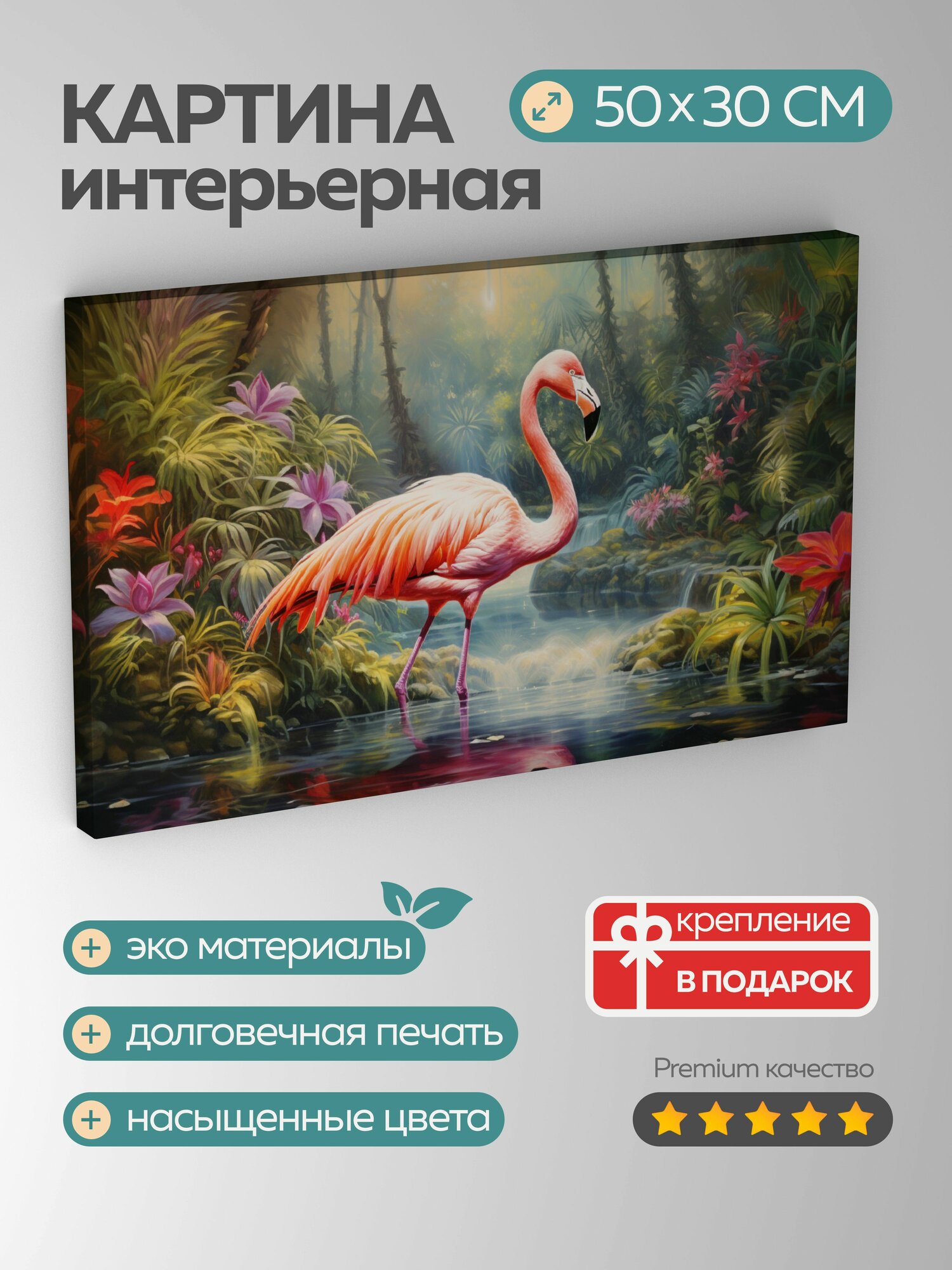 Картина на холсте интерьерная 50х30 см, картина, масло, фламинго, пышный тропический оазис, перья, переливаться, яркий