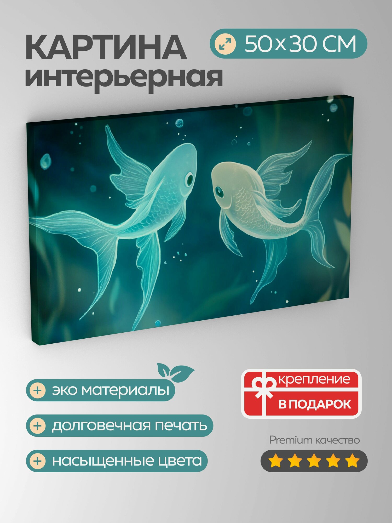 Картина на холсте интерьерная 50х30 см, Анимация, Disney-Pixar, знак зодиака, Рыбы, грациозные рыбы, подводный мир, 5:3