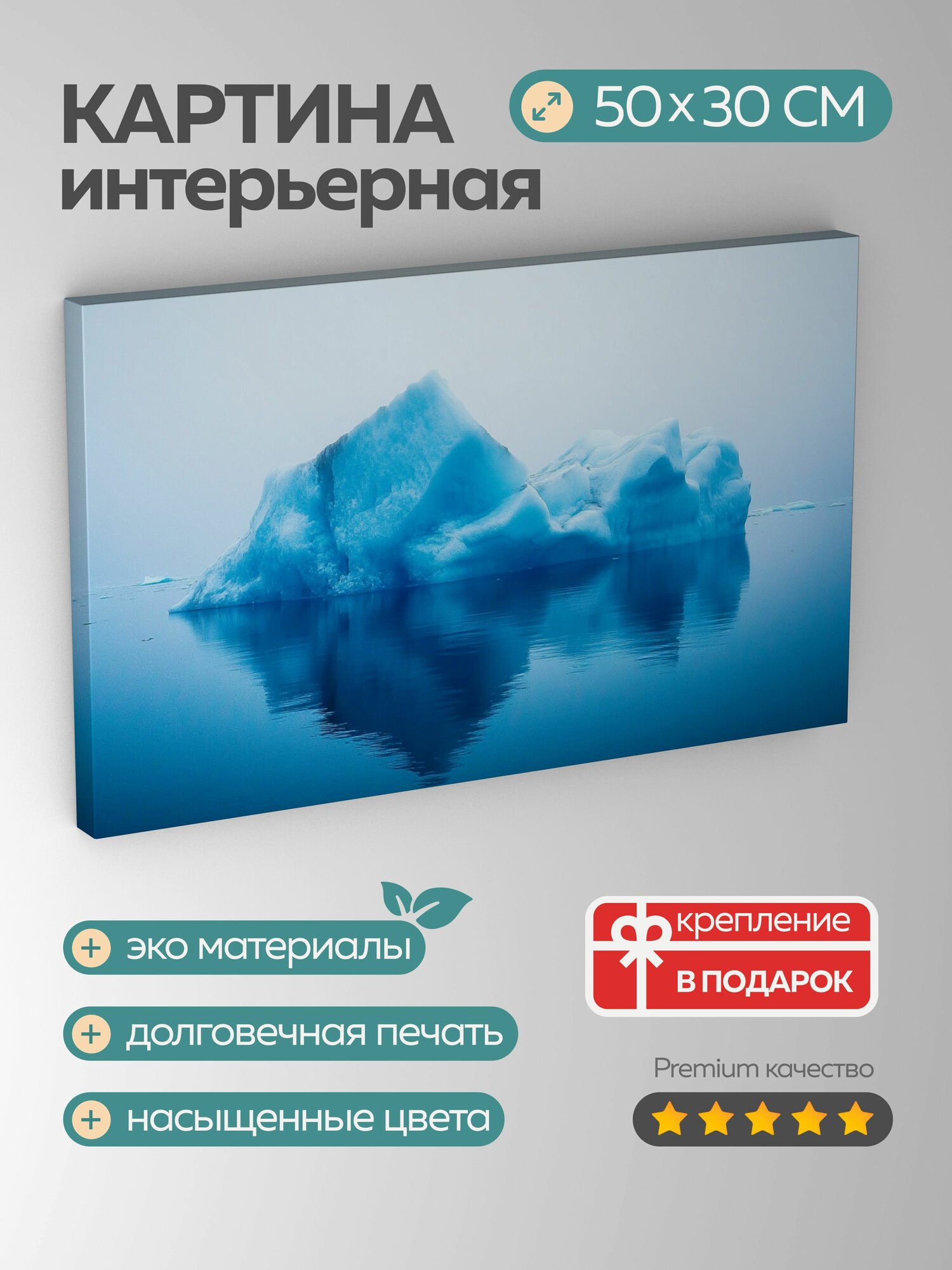 Картина на холсте интерьерная 50х30 см, Айсберг, Арктика, полуночное солнце, голубой, вода, покой, гармония, фотография