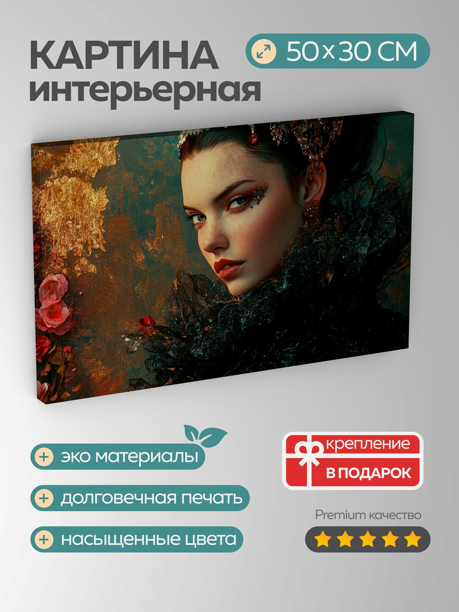 Картина на холсте интерьерная 50х30 см, барокко, портрет, знатная дама, роскошный наряд, эмоциональная грация
