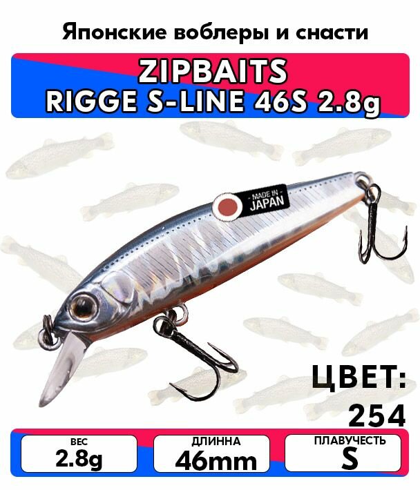Воблер ZIPBAITS RIGGE S-LINE 46S 2.8g цвет 254