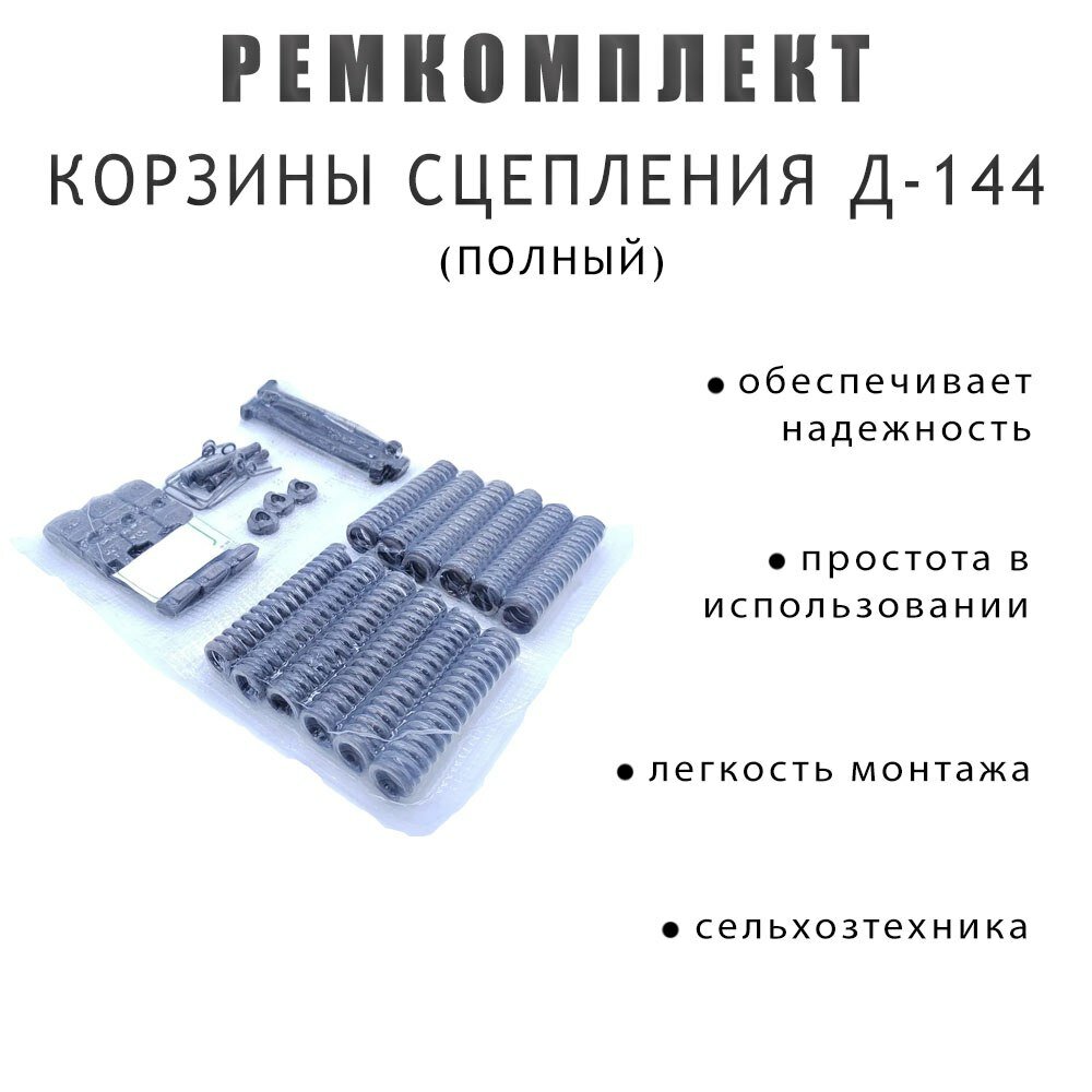 Ремкомплект корзины сцепления (полный) Д-144 2562-РК 1169