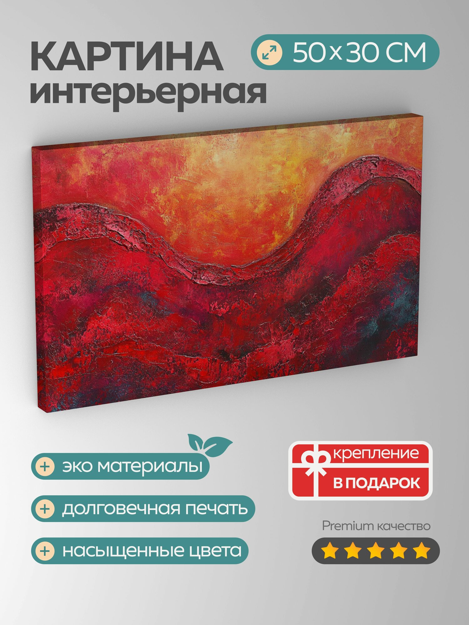 Картина на холсте интерьерная 50х30 см, Абстракция, акрил, красная волна, страсть, эмоции, текстуры, слои, глубина