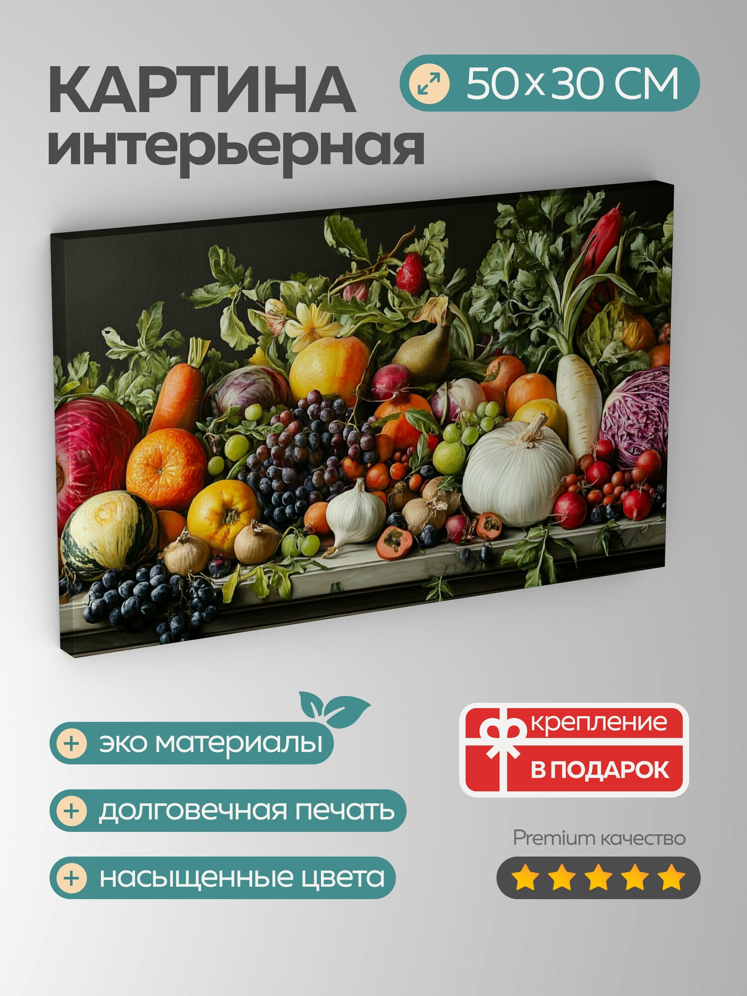 Картина на холсте интерьерная 50х30 см, натюрморт, овощи, фрукты, композиция, цвета, текстуры, свежесть, изобилие