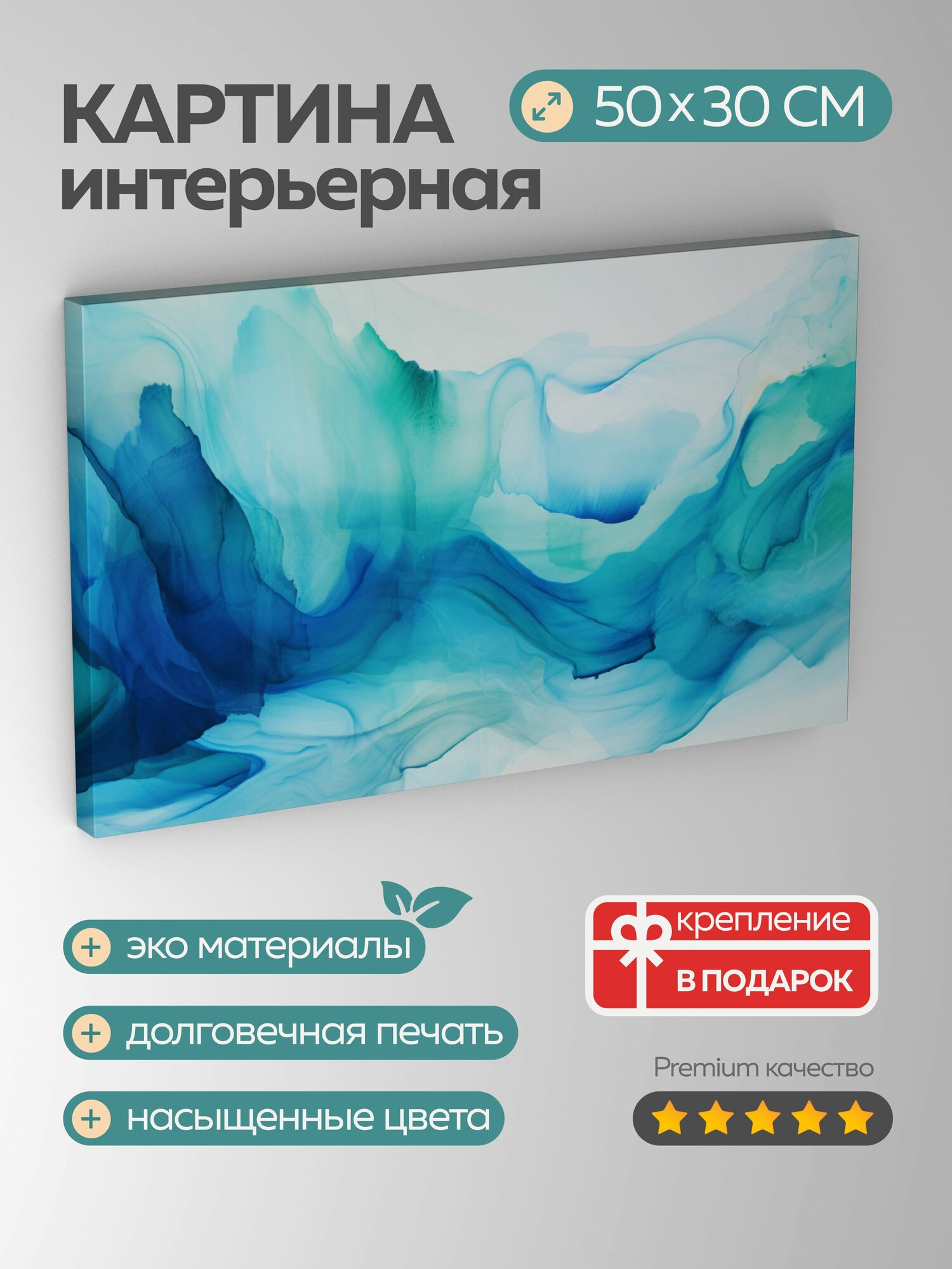 Картина на холсте интерьерная 50х30 см, акриловая картина, абстракция, текучесть, движение воды, синие и зеленые тона