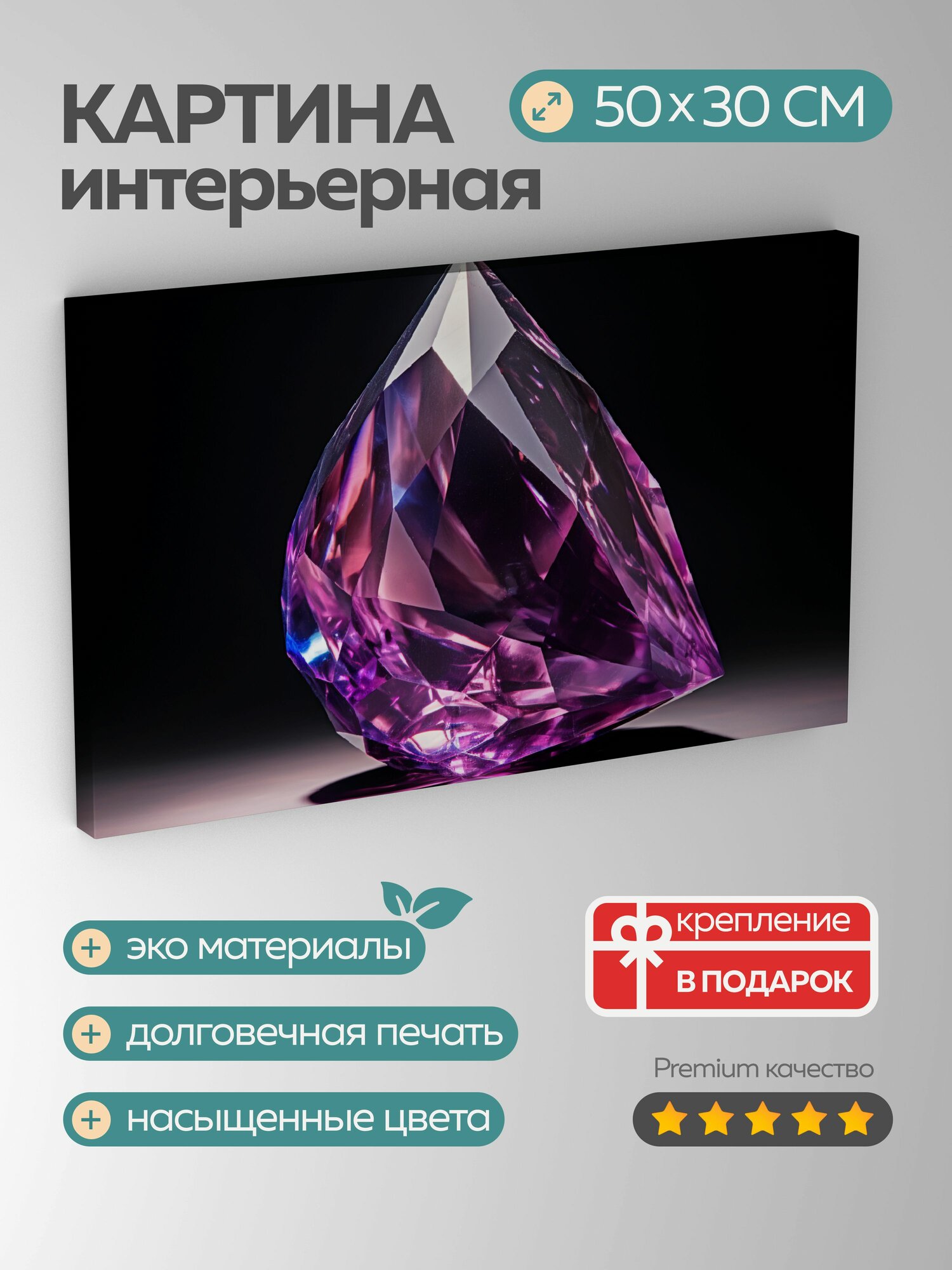 Картина на холсте интерьерная 50х30 см, аметист, драгоценный камень, высокое разрешение, грани, фиолетовый цвет