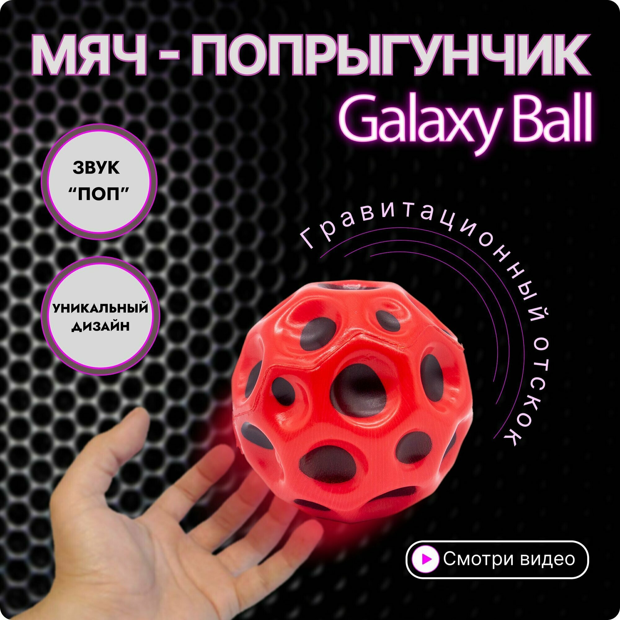 Мяч-попрыгунчик Galaxy Ball 70 мм антистресс для детей и взрослых - веселье и релакс в любом месте