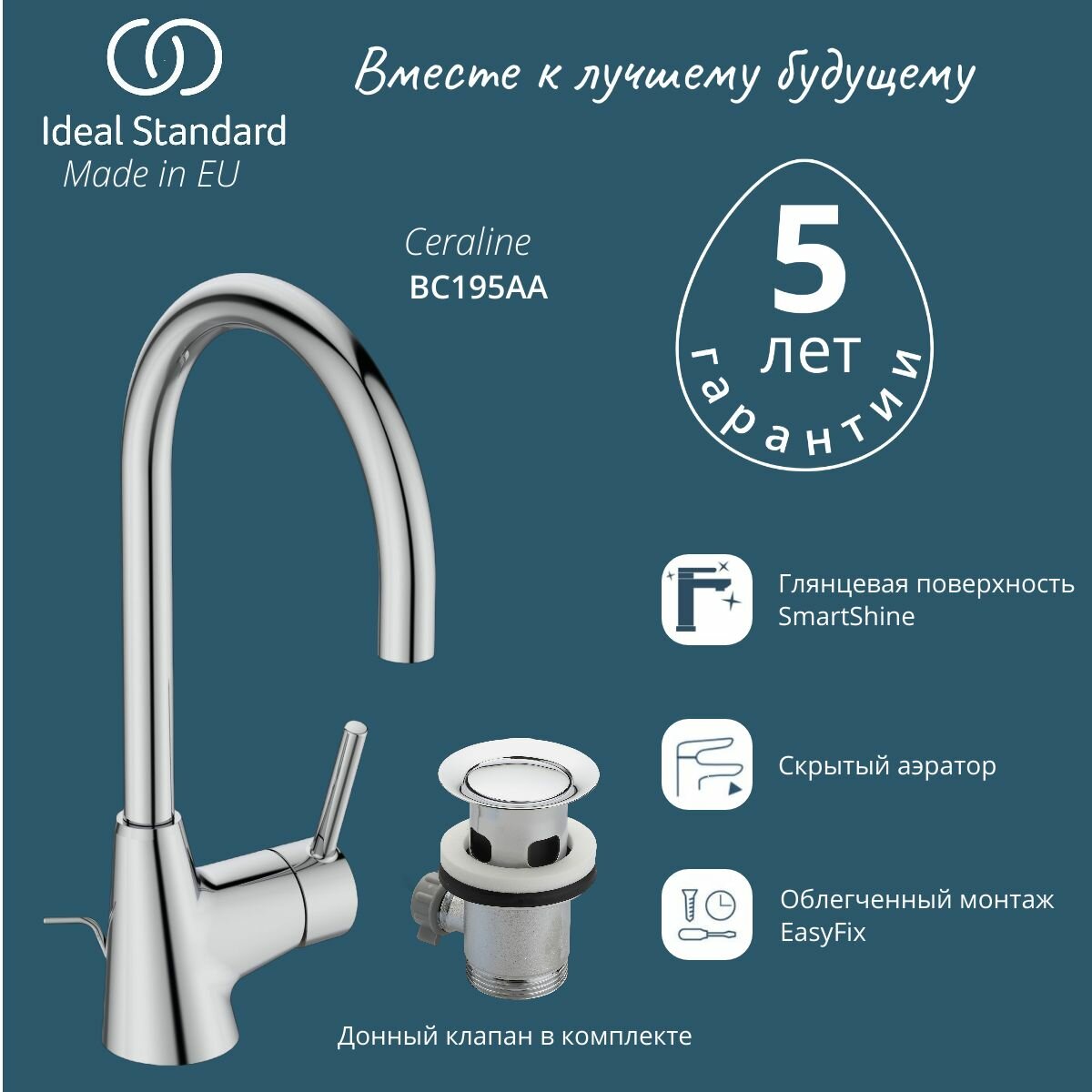 Смеситель для раковины Ideal Standard CERALINE BC195AA c донным клапаном